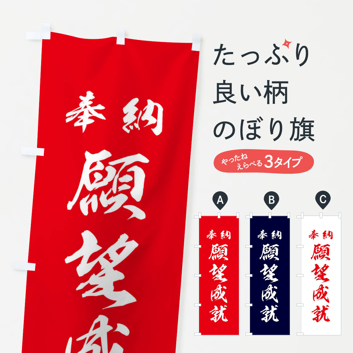 一枚一枚、職人の目で仕上げる美しいのぼり自社設備で丁寧に印刷・仕上げ。生地の目を生かした高精細プリントで、色の深みと艶やかさにこだわりました。たった1枚で店頭の空気が変わる風にはためくたび、色が“動く”。視線を集め、用件を伝え、写真にも残る...