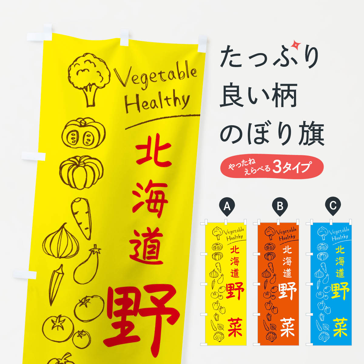 一枚一枚、職人の目で仕上げる美しいのぼり自社設備で丁寧に印刷・仕上げ。生地の目を生かした高精細プリントで、色の深みと艶やかさにこだわりました。たった1枚で店頭の空気が変わる風にはためくたび、色が“動く”。視線を集め、用件を伝え、写真にも残る...