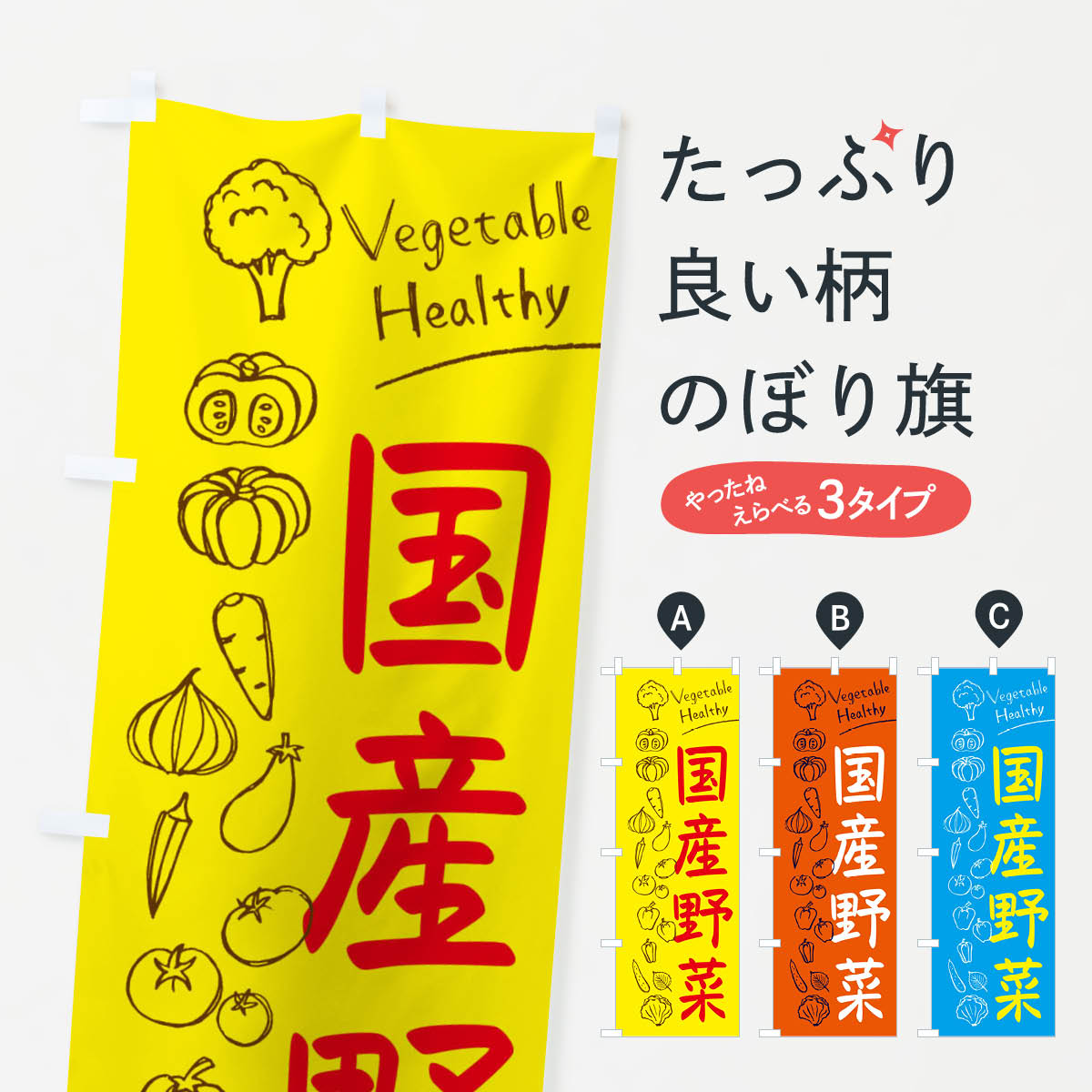 一枚一枚、職人の目で仕上げる美しいのぼり自社設備で丁寧に印刷・仕上げ。生地の目を生かした高精細プリントで、色の深みと艶やかさにこだわりました。たった1枚で店頭の空気が変わる風にはためくたび、色が“動く”。視線を集め、用件を伝え、写真にも残る...