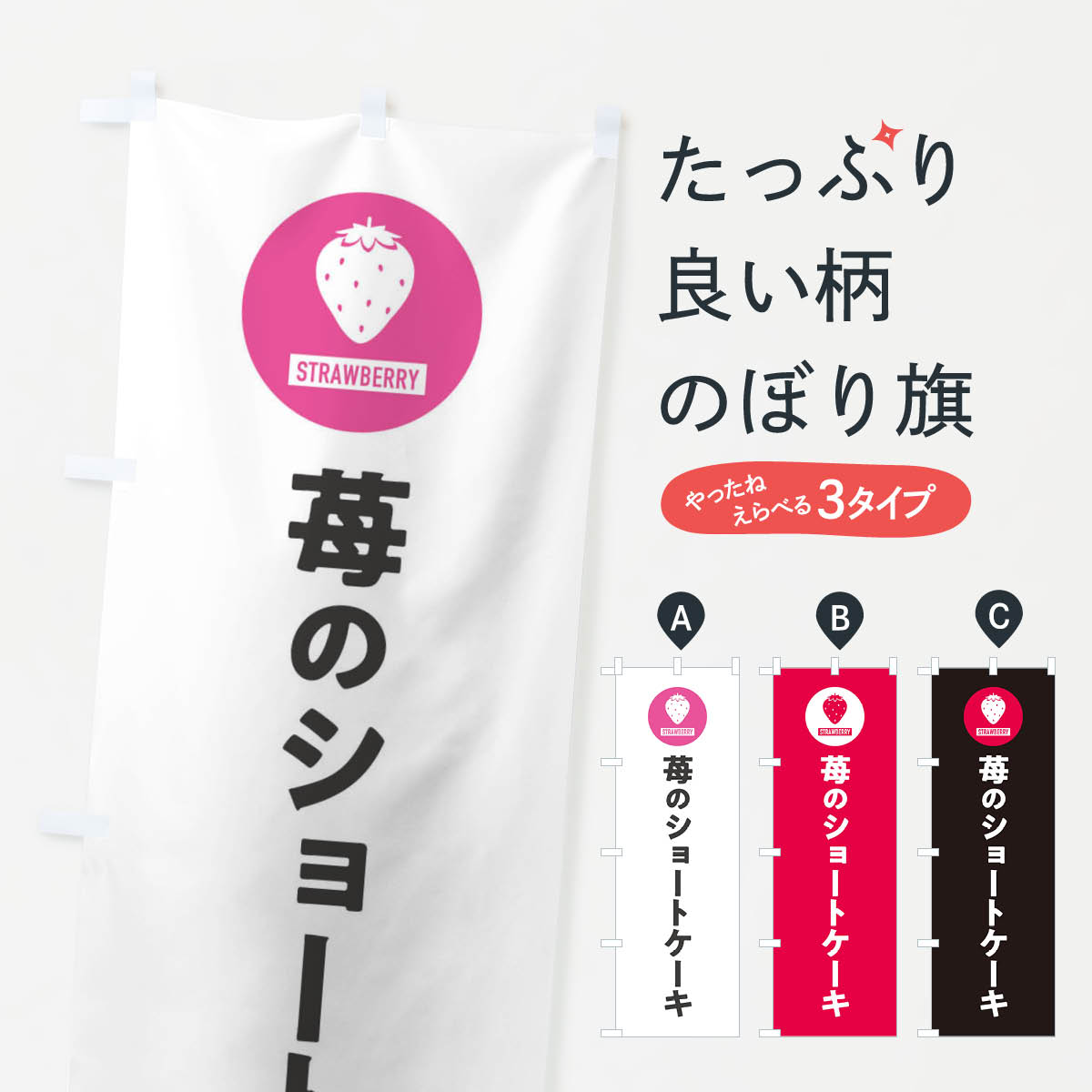 一枚一枚、職人の目で仕上げる美しいのぼり自社設備で丁寧に印刷・仕上げ。生地の目を生かした高精細プリントで、色の深みと艶やかさにこだわりました。たった1枚で店頭の空気が変わる風にはためくたび、色が“動く”。視線を集め、用件を伝え、写真にも残る...