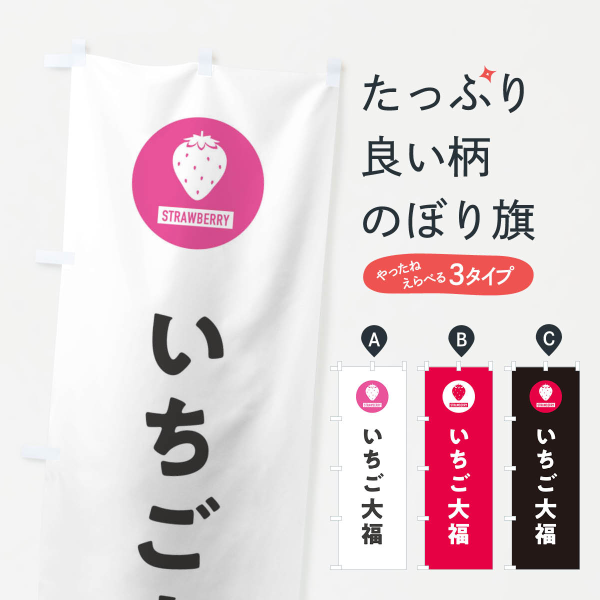 一枚一枚、職人の目で仕上げる美しいのぼり自社設備で丁寧に印刷・仕上げ。生地の目を生かした高精細プリントで、色の深みと艶やかさにこだわりました。たった1枚で店頭の空気が変わる風にはためくたび、色が“動く”。視線を集め、用件を伝え、写真にも残る...