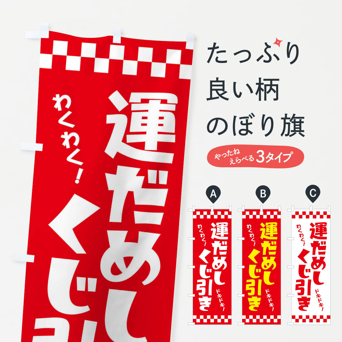 一枚一枚、職人の目で仕上げる美しいのぼり自社設備で丁寧に印刷・仕上げ。生地の目を生かした高精細プリントで、色の深みと艶やかさにこだわりました。たった1枚で店頭の空気が変わる風にはためくたび、色が“動く”。視線を集め、用件を伝え、写真にも残る...