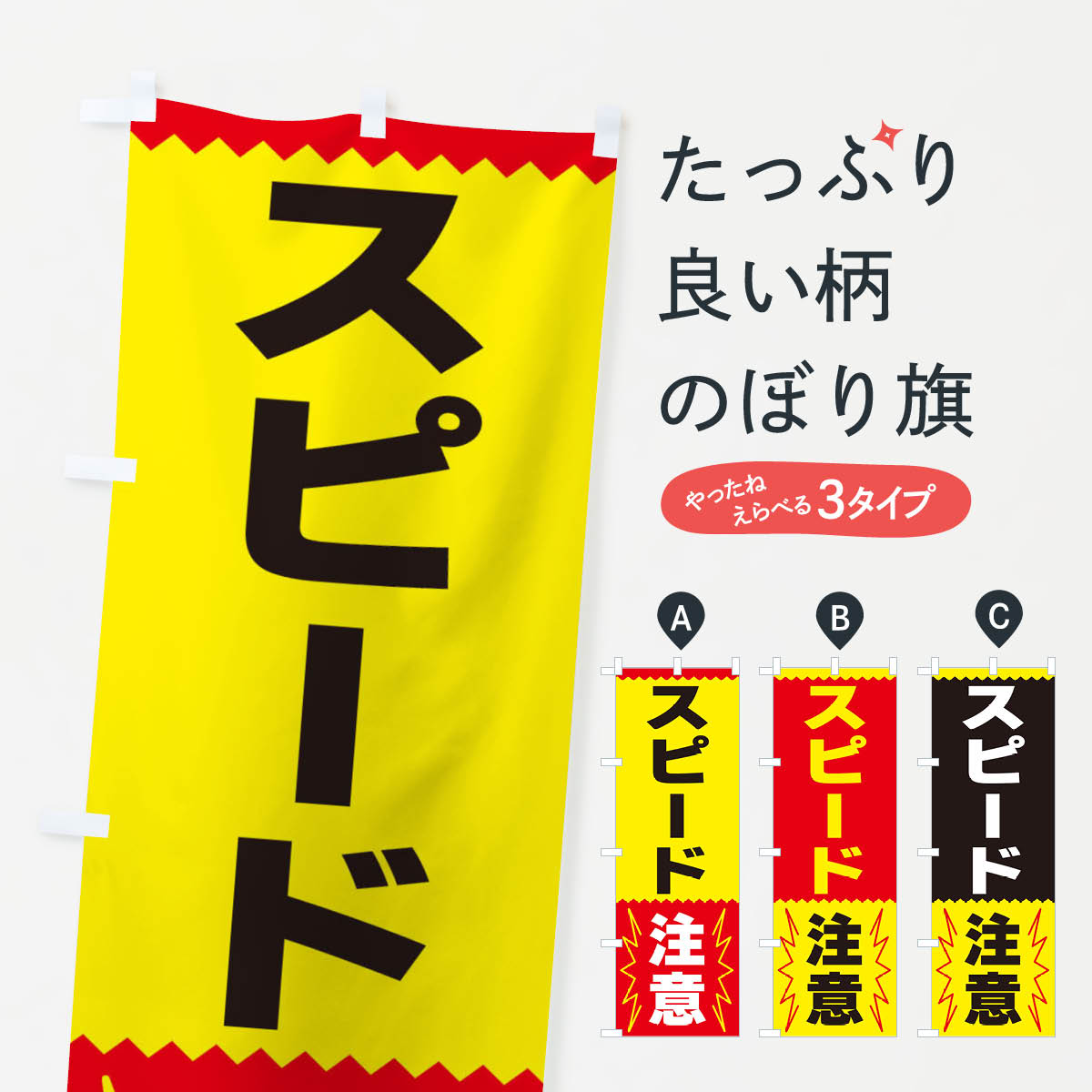 一枚一枚、職人の目で仕上げる美しいのぼり自社設備で丁寧に印刷・仕上げ。生地の目を生かした高精細プリントで、色の深みと艶やかさにこだわりました。たった1枚で店頭の空気が変わる風にはためくたび、色が“動く”。視線を集め、用件を伝え、写真にも残る...
