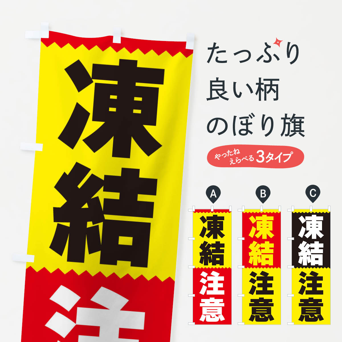 一枚一枚、職人の目で仕上げる美しいのぼり自社設備で丁寧に印刷・仕上げ。生地の目を生かした高精細プリントで、色の深みと艶やかさにこだわりました。たった1枚で店頭の空気が変わる風にはためくたび、色が“動く”。視線を集め、用件を伝え、写真にも残る...