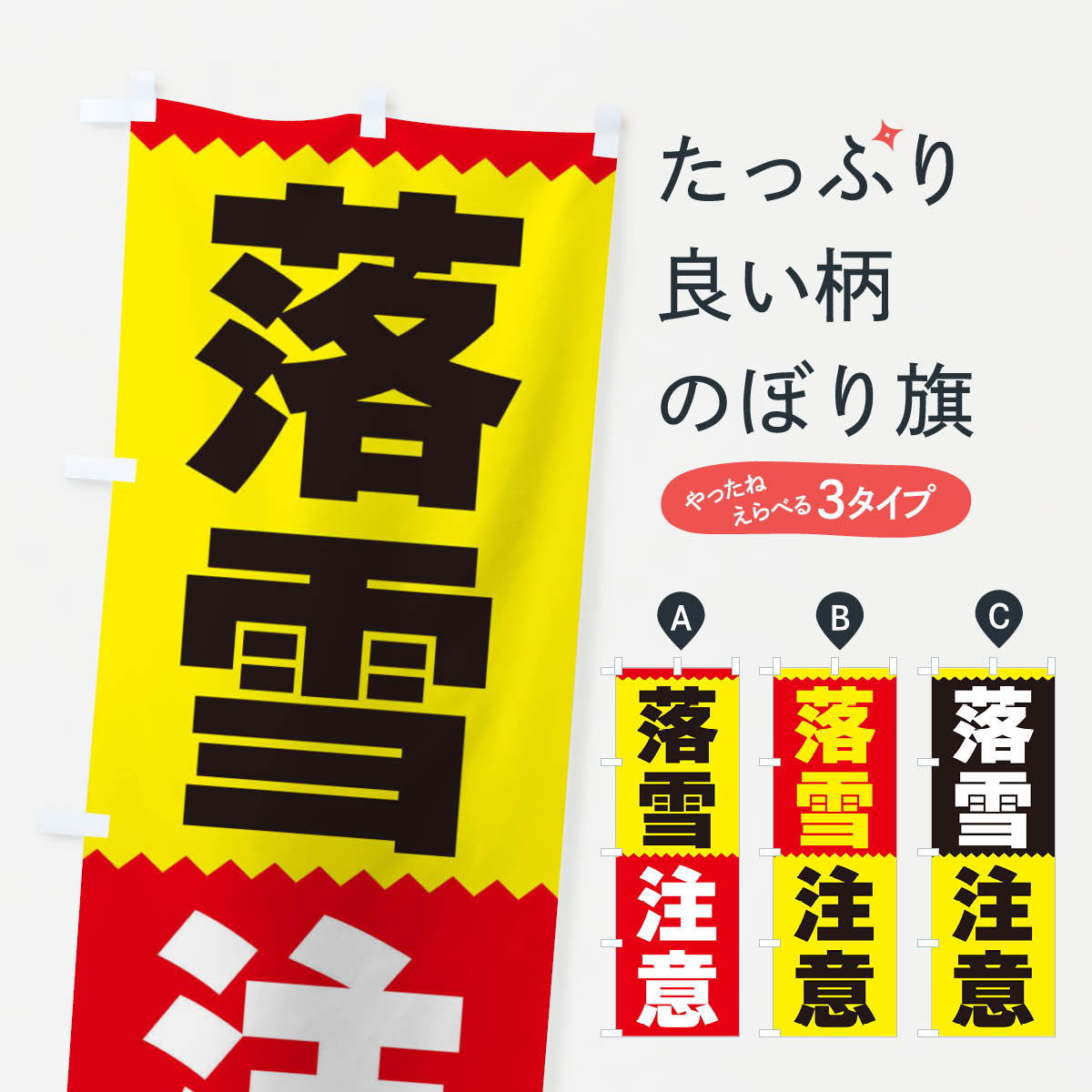 一枚一枚、職人の目で仕上げる美しいのぼり自社設備で丁寧に印刷・仕上げ。生地の目を生かした高精細プリントで、色の深みと艶やかさにこだわりました。たった1枚で店頭の空気が変わる風にはためくたび、色が“動く”。視線を集め、用件を伝え、写真にも残る...