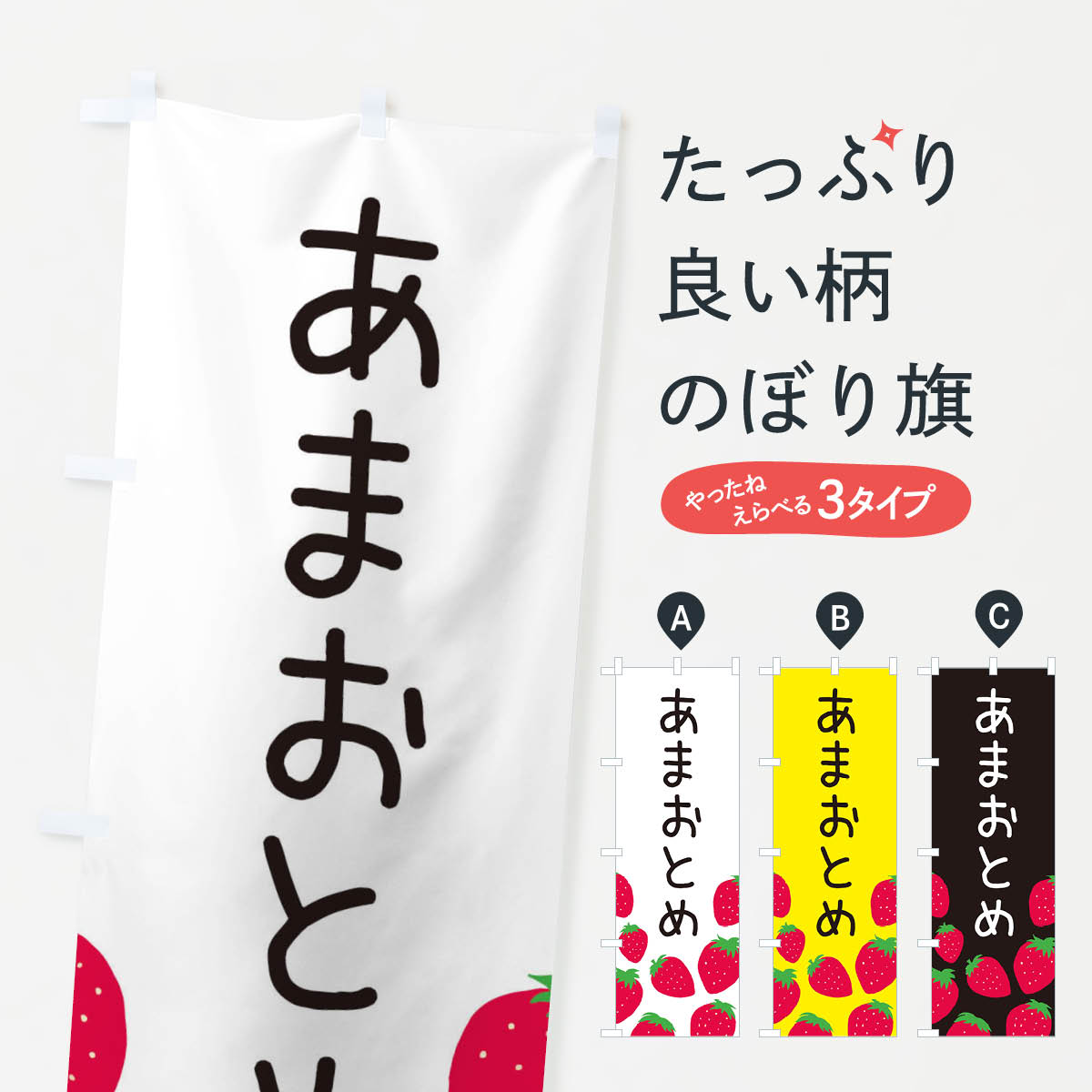 一枚一枚、職人の目で仕上げる美しいのぼり自社設備で丁寧に印刷・仕上げ。生地の目を生かした高精細プリントで、色の深みと艶やかさにこだわりました。たった1枚で店頭の空気が変わる風にはためくたび、色が“動く”。視線を集め、用件を伝え、写真にも残る...