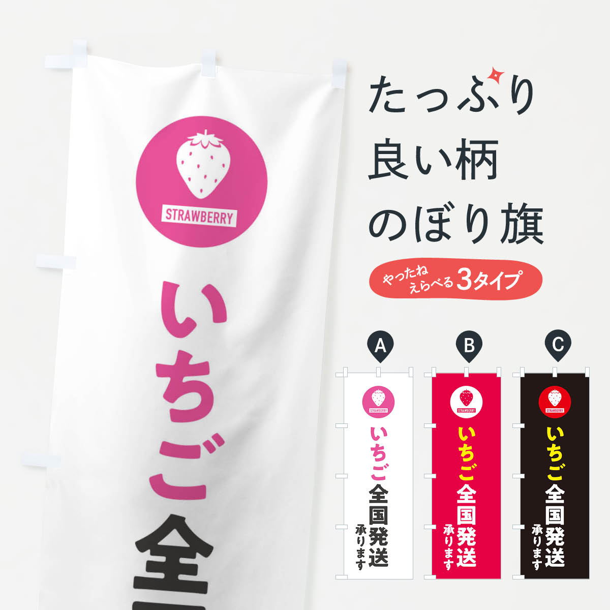 一枚一枚、職人の目で仕上げる美しいのぼり自社設備で丁寧に印刷・仕上げ。生地の目を生かした高精細プリントで、色の深みと艶やかさにこだわりました。たった1枚で店頭の空気が変わる風にはためくたび、色が“動く”。視線を集め、用件を伝え、写真にも残る...