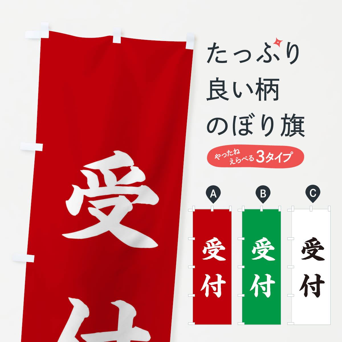 一枚一枚、職人の目で仕上げる美しいのぼり自社設備で丁寧に印刷・仕上げ。生地の目を生かした高精細プリントで、色の深みと艶やかさにこだわりました。たった1枚で店頭の空気が変わる風にはためくたび、色が“動く”。視線を集め、用件を伝え、写真にも残る...