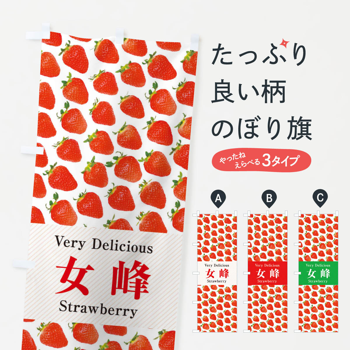 一枚一枚、職人の目で仕上げる美しいのぼり自社設備で丁寧に印刷・仕上げ。生地の目を生かした高精細プリントで、色の深みと艶やかさにこだわりました。たった1枚で店頭の空気が変わる風にはためくたび、色が“動く”。視線を集め、用件を伝え、写真にも残る...