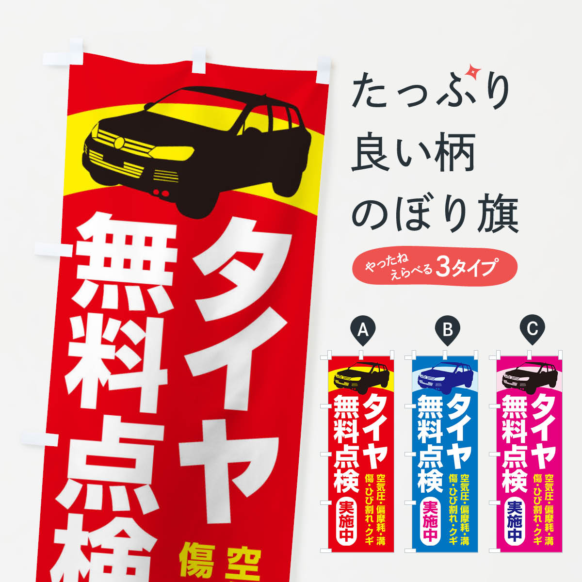 一枚一枚、職人の目で仕上げる美しいのぼり自社設備で丁寧に印刷・仕上げ。生地の目を生かした高精細プリントで、色の深みと艶やかさにこだわりました。たった1枚で店頭の空気が変わる風にはためくたび、色が“動く”。視線を集め、用件を伝え、写真にも残る...