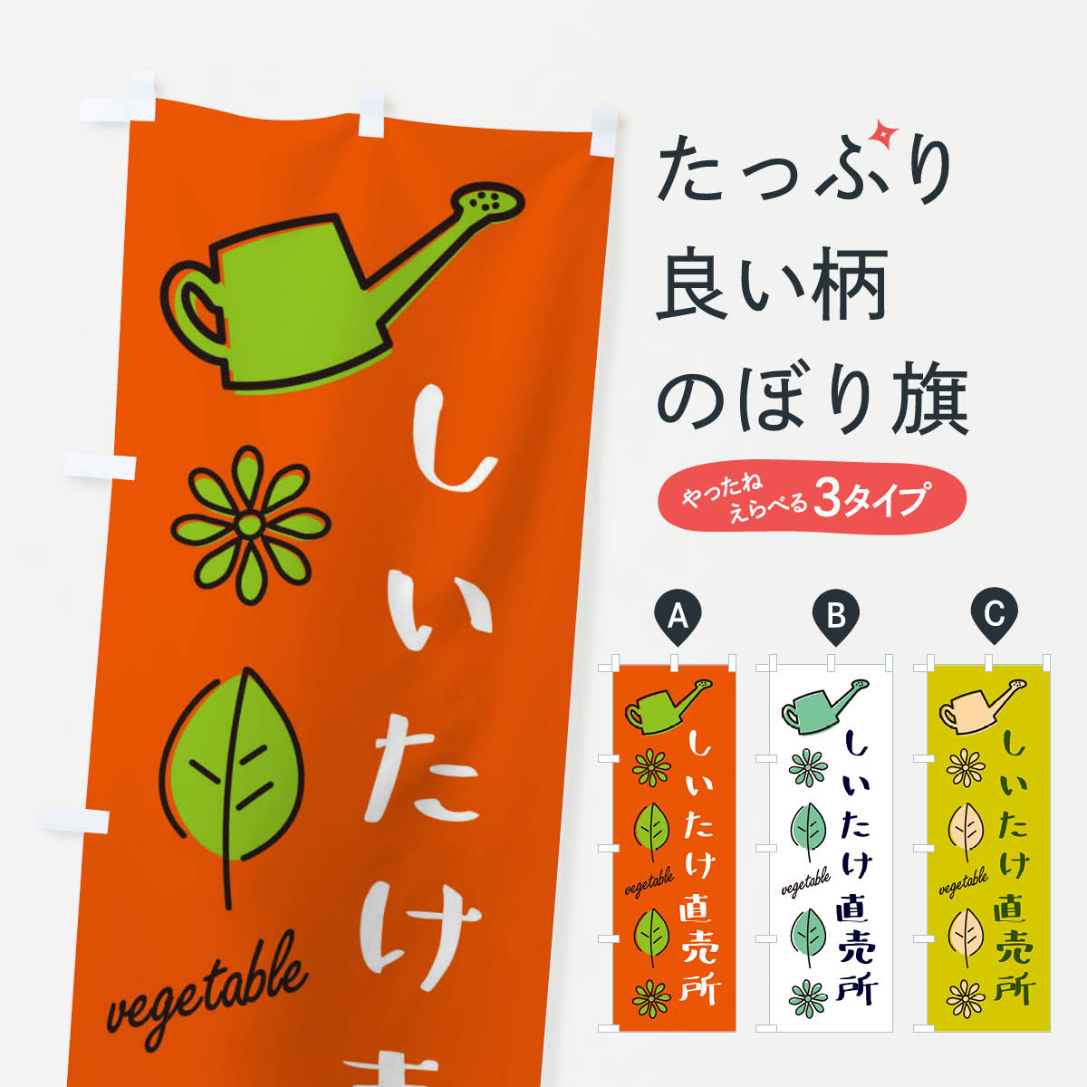 一枚一枚、職人の目で仕上げる美しいのぼり自社設備で丁寧に印刷・仕上げ。生地の目を生かした高精細プリントで、色の深みと艶やかさにこだわりました。たった1枚で店頭の空気が変わる風にはためくたび、色が“動く”。視線を集め、用件を伝え、写真にも残る...