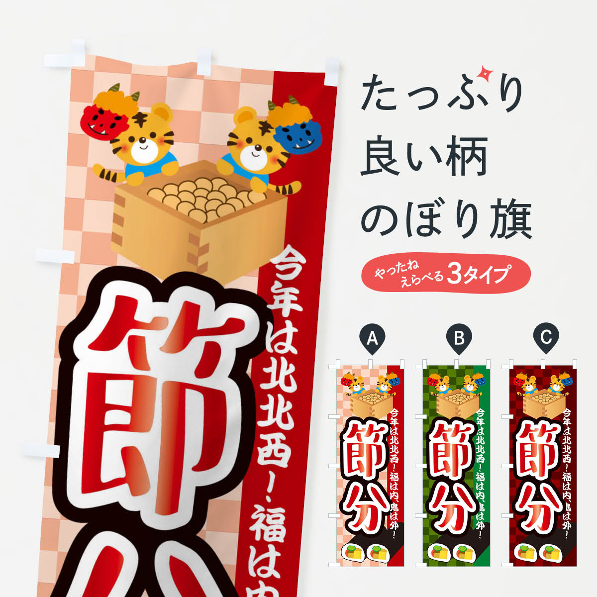 一枚一枚、職人の目で仕上げる美しいのぼり自社設備で丁寧に印刷・仕上げ。生地の目を生かした高精細プリントで、色の深みと艶やかさにこだわりました。たった1枚で店頭の空気が変わる風にはためくたび、色が“動く”。視線を集め、用件を伝え、写真にも残る...