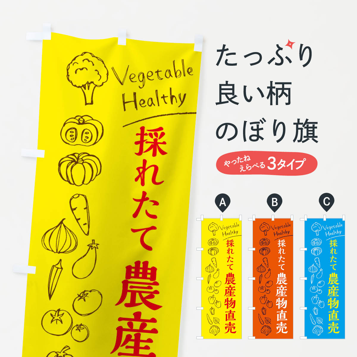 一枚一枚、職人の目で仕上げる美しいのぼり自社設備で丁寧に印刷・仕上げ。生地の目を生かした高精細プリントで、色の深みと艶やかさにこだわりました。たった1枚で店頭の空気が変わる風にはためくたび、色が“動く”。視線を集め、用件を伝え、写真にも残る...