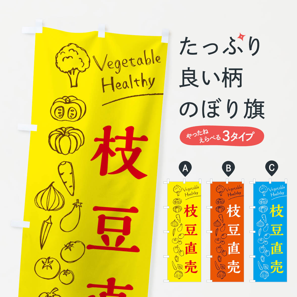 一枚一枚、職人の目で仕上げる美しいのぼり自社設備で丁寧に印刷・仕上げ。生地の目を生かした高精細プリントで、色の深みと艶やかさにこだわりました。たった1枚で店頭の空気が変わる風にはためくたび、色が“動く”。視線を集め、用件を伝え、写真にも残る...