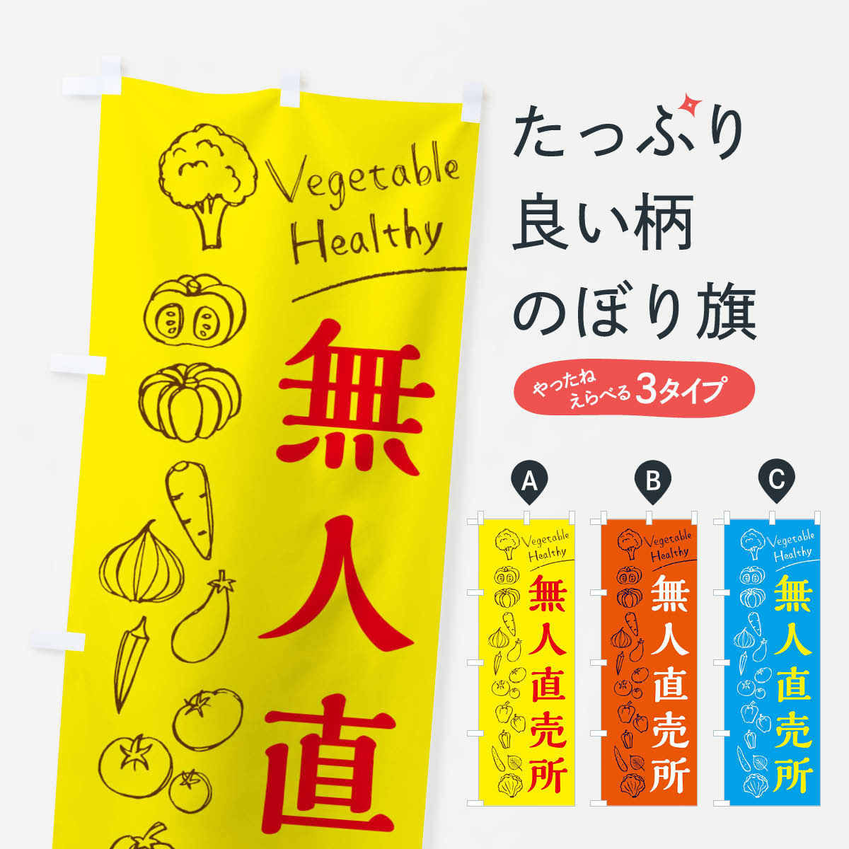 一枚一枚、職人の目で仕上げる美しいのぼり自社設備で丁寧に印刷・仕上げ。生地の目を生かした高精細プリントで、色の深みと艶やかさにこだわりました。たった1枚で店頭の空気が変わる風にはためくたび、色が“動く”。視線を集め、用件を伝え、写真にも残る...