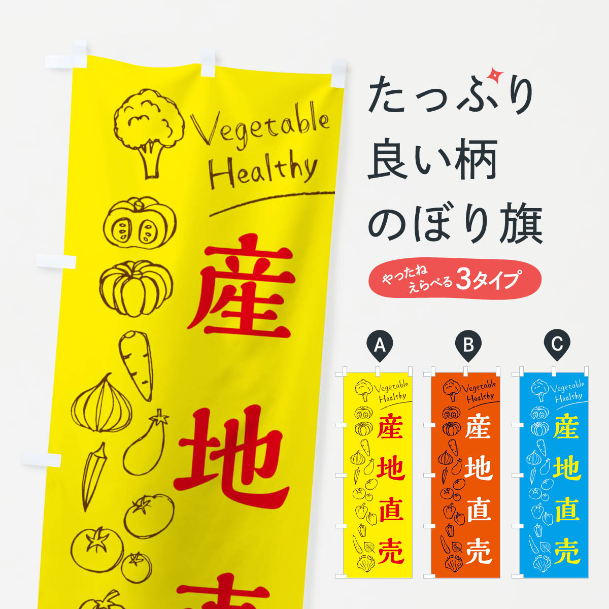 一枚一枚、職人の目で仕上げる美しいのぼり自社設備で丁寧に印刷・仕上げ。生地の目を生かした高精細プリントで、色の深みと艶やかさにこだわりました。たった1枚で店頭の空気が変わる風にはためくたび、色が“動く”。視線を集め、用件を伝え、写真にも残る...