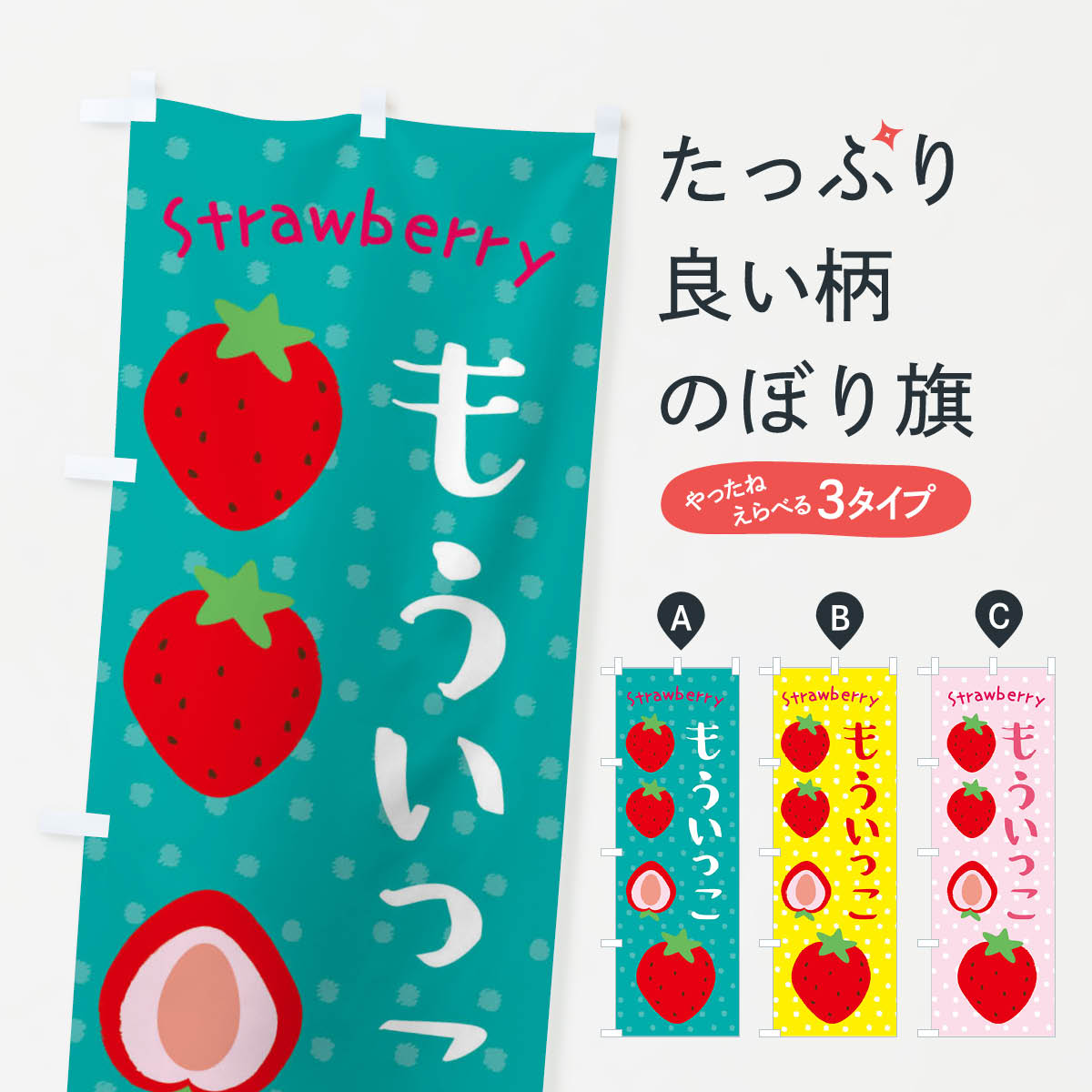 一枚一枚、職人の目で仕上げる美しいのぼり自社設備で丁寧に印刷・仕上げ。生地の目を生かした高精細プリントで、色の深みと艶やかさにこだわりました。たった1枚で店頭の空気が変わる風にはためくたび、色が“動く”。視線を集め、用件を伝え、写真にも残る...