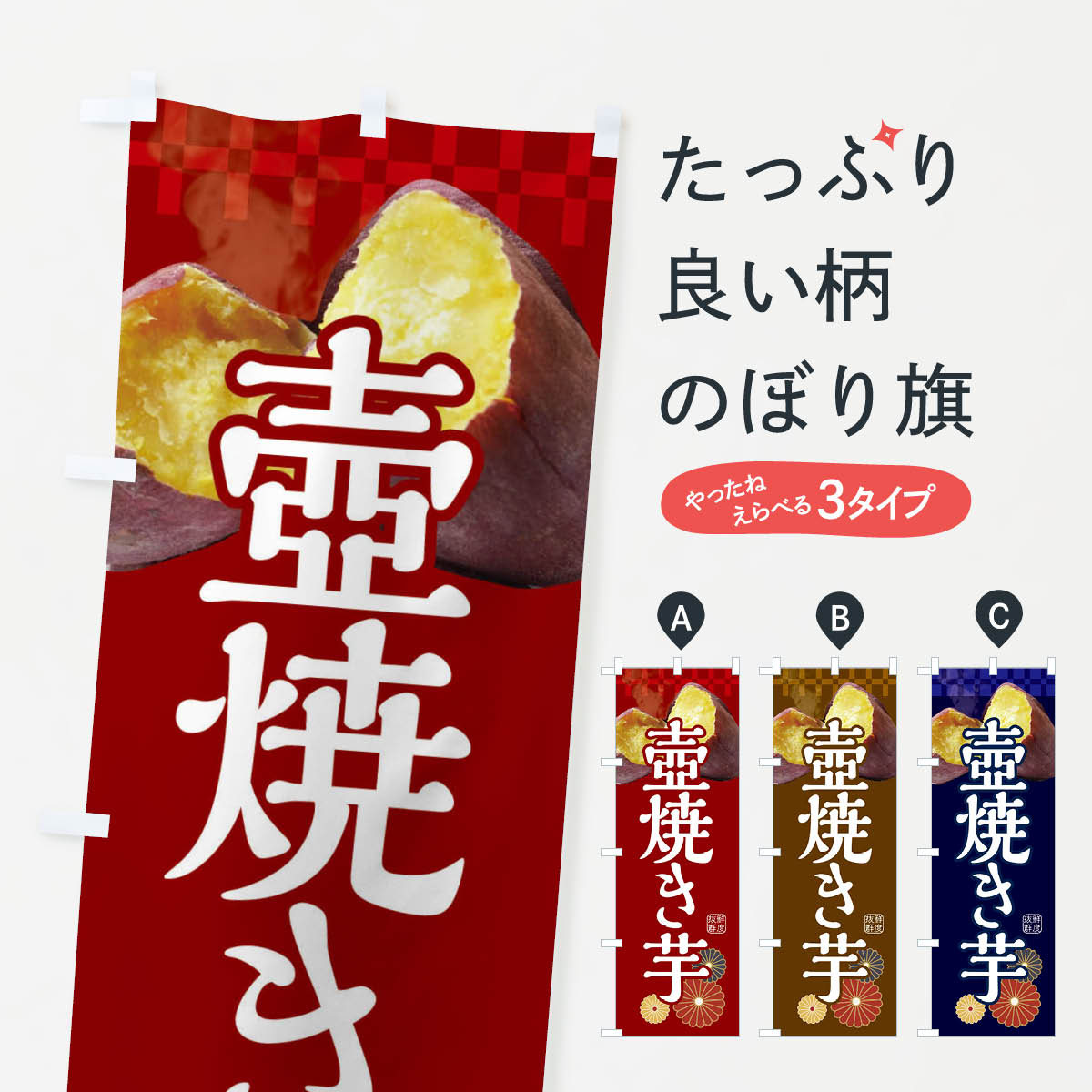 一枚一枚、職人の目で仕上げる美しいのぼり自社設備で丁寧に印刷・仕上げ。生地の目を生かした高精細プリントで、色の深みと艶やかさにこだわりました。たった1枚で店頭の空気が変わる風にはためくたび、色が“動く”。視線を集め、用件を伝え、写真にも残る...