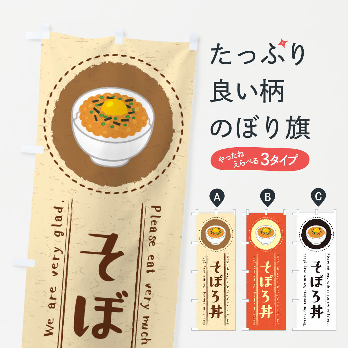 一枚一枚、職人の目で仕上げる美しいのぼり自社設備で丁寧に印刷・仕上げ。生地の目を生かした高精細プリントで、色の深みと艶やかさにこだわりました。たった1枚で店頭の空気が変わる風にはためくたび、色が“動く”。視線を集め、用件を伝え、写真にも残る...