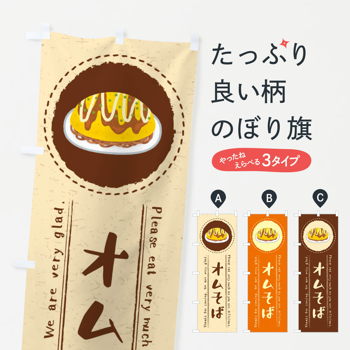 一枚一枚、職人の目で仕上げる美しいのぼり自社設備で丁寧に印刷・仕上げ。生地の目を生かした高精細プリントで、色の深みと艶やかさにこだわりました。たった1枚で店頭の空気が変わる風にはためくたび、色が“動く”。視線を集め、用件を伝え、写真にも残る...