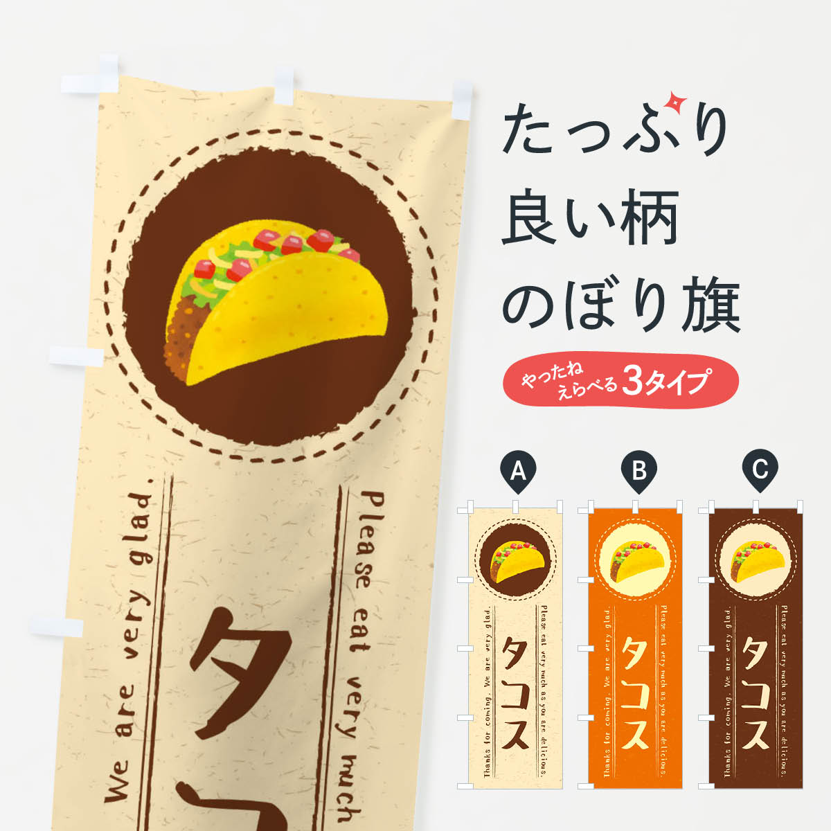 一枚一枚、職人の目で仕上げる美しいのぼり自社設備で丁寧に印刷・仕上げ。生地の目を生かした高精細プリントで、色の深みと艶やかさにこだわりました。たった1枚で店頭の空気が変わる風にはためくたび、色が“動く”。視線を集め、用件を伝え、写真にも残る...