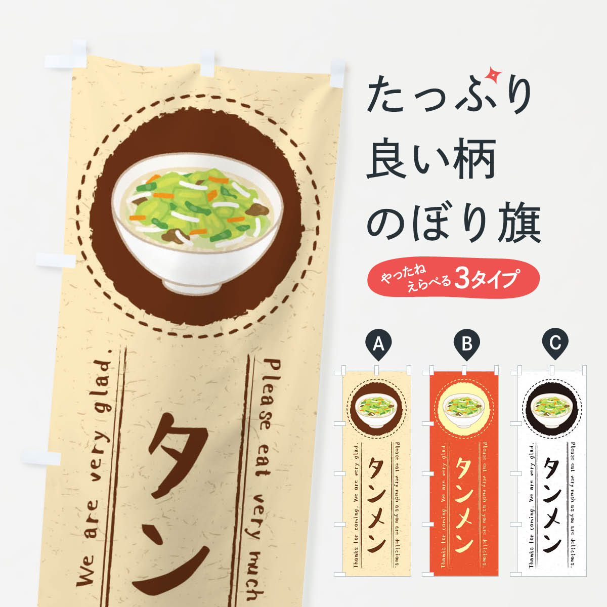 一枚一枚、職人の目で仕上げる美しいのぼり自社設備で丁寧に印刷・仕上げ。生地の目を生かした高精細プリントで、色の深みと艶やかさにこだわりました。たった1枚で店頭の空気が変わる風にはためくたび、色が“動く”。視線を集め、用件を伝え、写真にも残る...