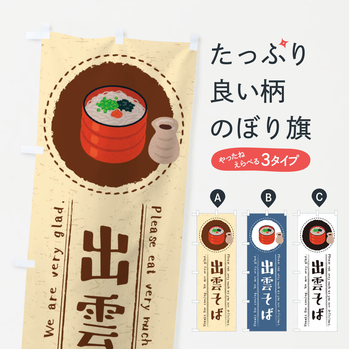 一枚一枚、職人の目で仕上げる美しいのぼり自社設備で丁寧に印刷・仕上げ。生地の目を生かした高精細プリントで、色の深みと艶やかさにこだわりました。たった1枚で店頭の空気が変わる風にはためくたび、色が“動く”。視線を集め、用件を伝え、写真にも残る...