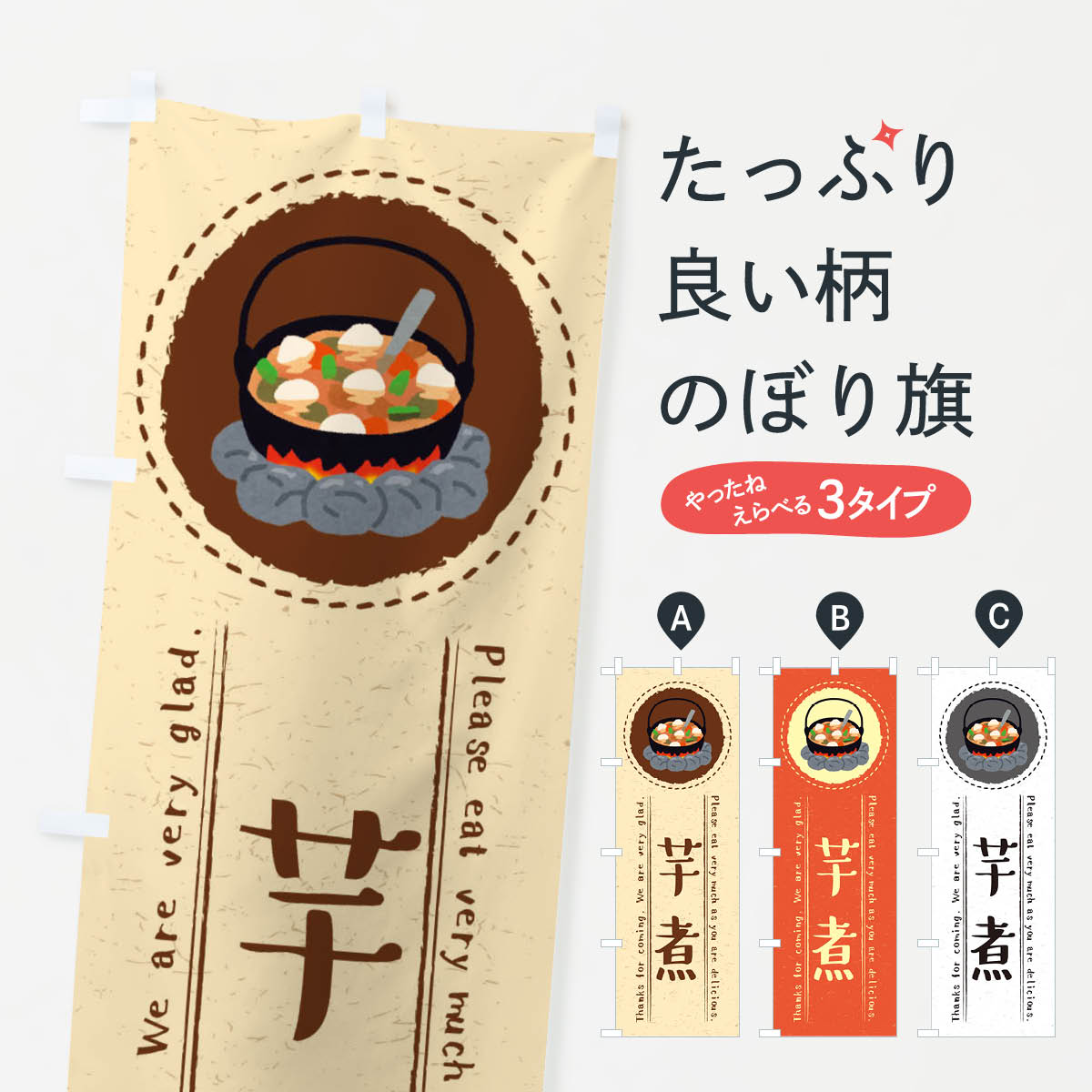 一枚一枚、職人の目で仕上げる美しいのぼり自社設備で丁寧に印刷・仕上げ。生地の目を生かした高精細プリントで、色の深みと艶やかさにこだわりました。たった1枚で店頭の空気が変わる風にはためくたび、色が“動く”。視線を集め、用件を伝え、写真にも残る...