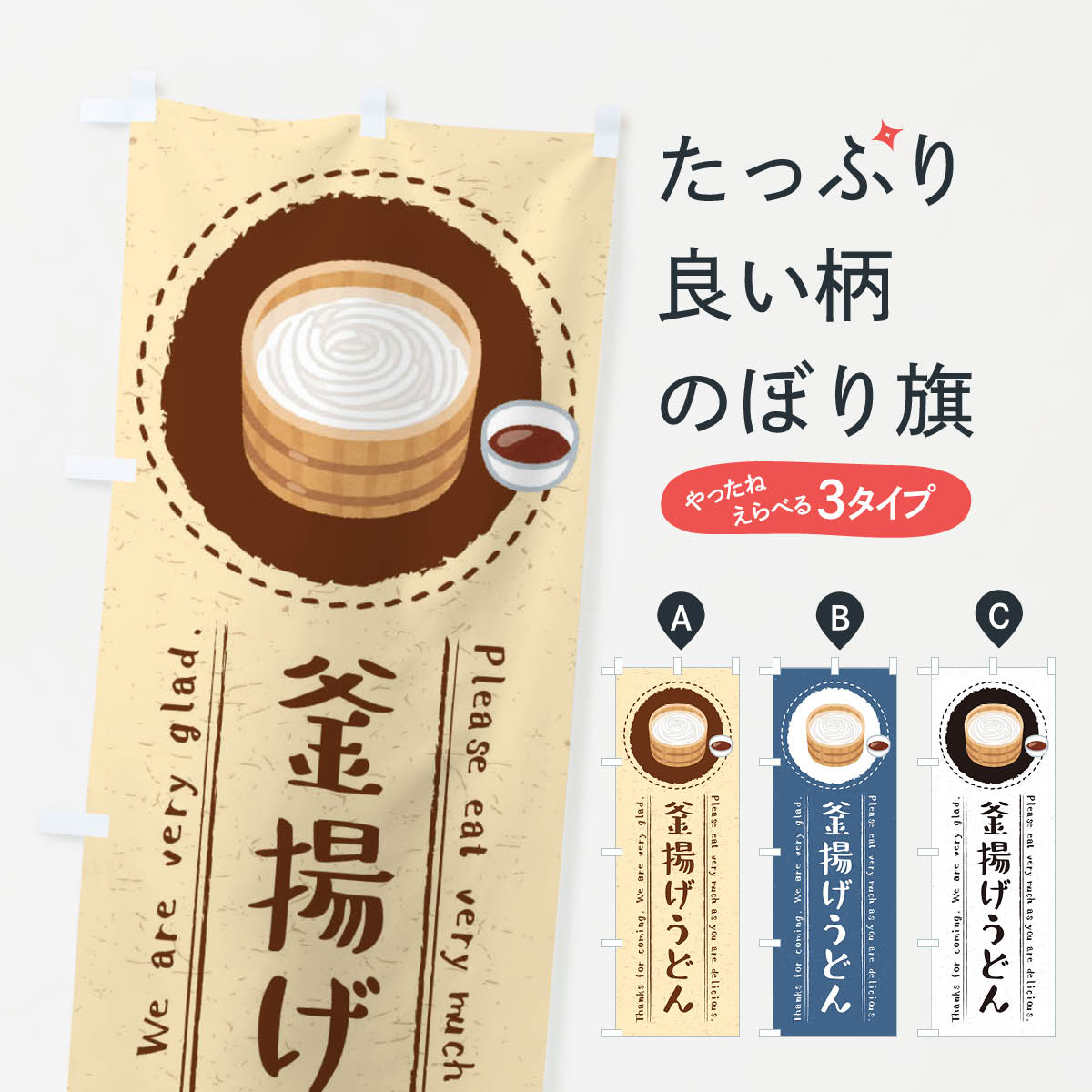 一枚一枚、職人の目で仕上げる美しいのぼり自社設備で丁寧に印刷・仕上げ。生地の目を生かした高精細プリントで、色の深みと艶やかさにこだわりました。たった1枚で店頭の空気が変わる風にはためくたび、色が“動く”。視線を集め、用件を伝え、写真にも残る...