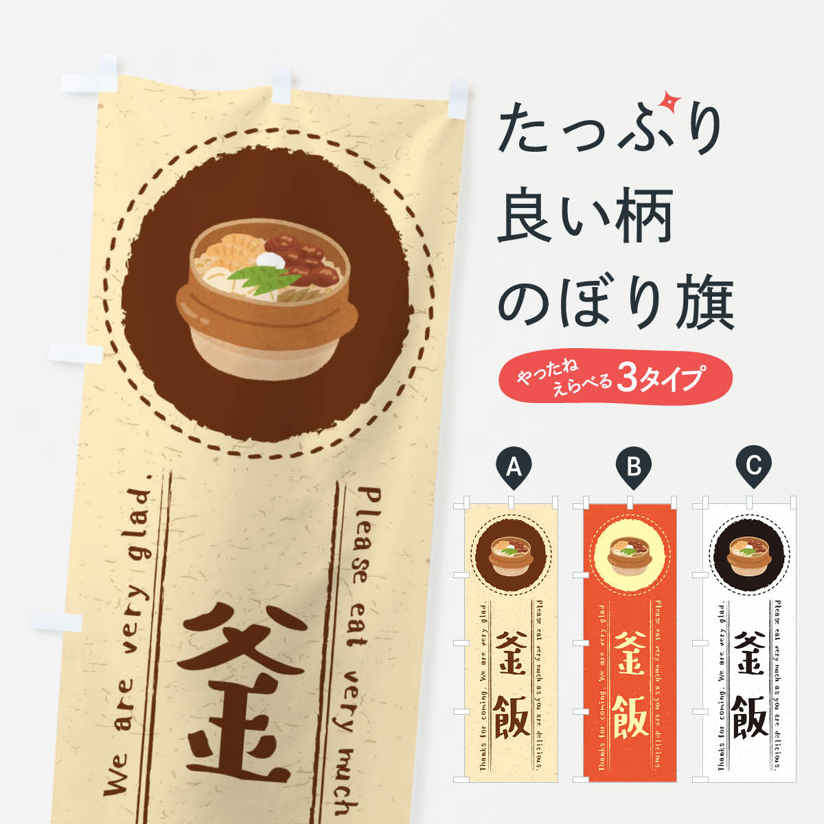 一枚一枚、職人の目で仕上げる美しいのぼり自社設備で丁寧に印刷・仕上げ。生地の目を生かした高精細プリントで、色の深みと艶やかさにこだわりました。たった1枚で店頭の空気が変わる風にはためくたび、色が“動く”。視線を集め、用件を伝え、写真にも残る...