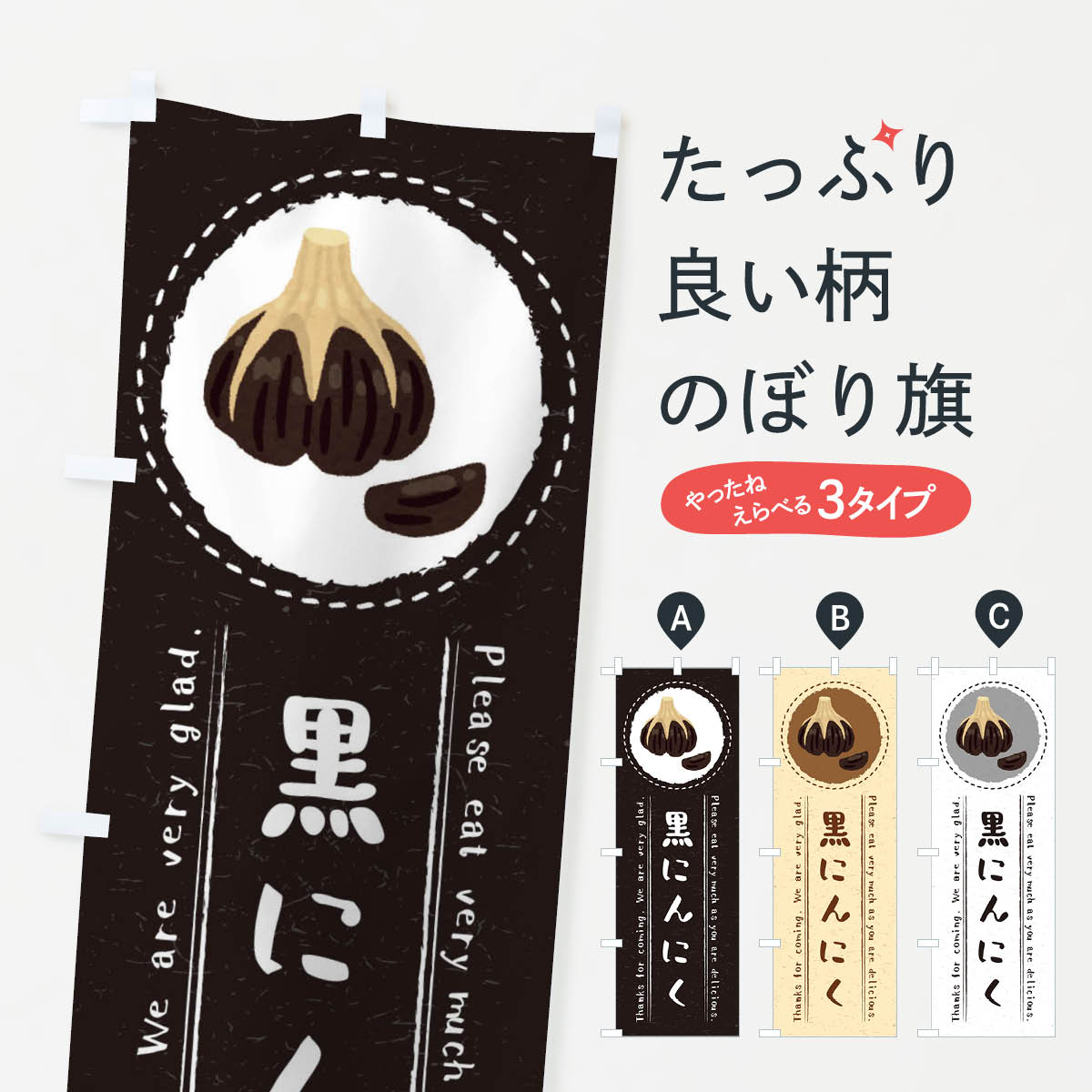 一枚一枚、職人の目で仕上げる美しいのぼり自社設備で丁寧に印刷・仕上げ。生地の目を生かした高精細プリントで、色の深みと艶やかさにこだわりました。たった1枚で店頭の空気が変わる風にはためくたび、色が“動く”。視線を集め、用件を伝え、写真にも残る...