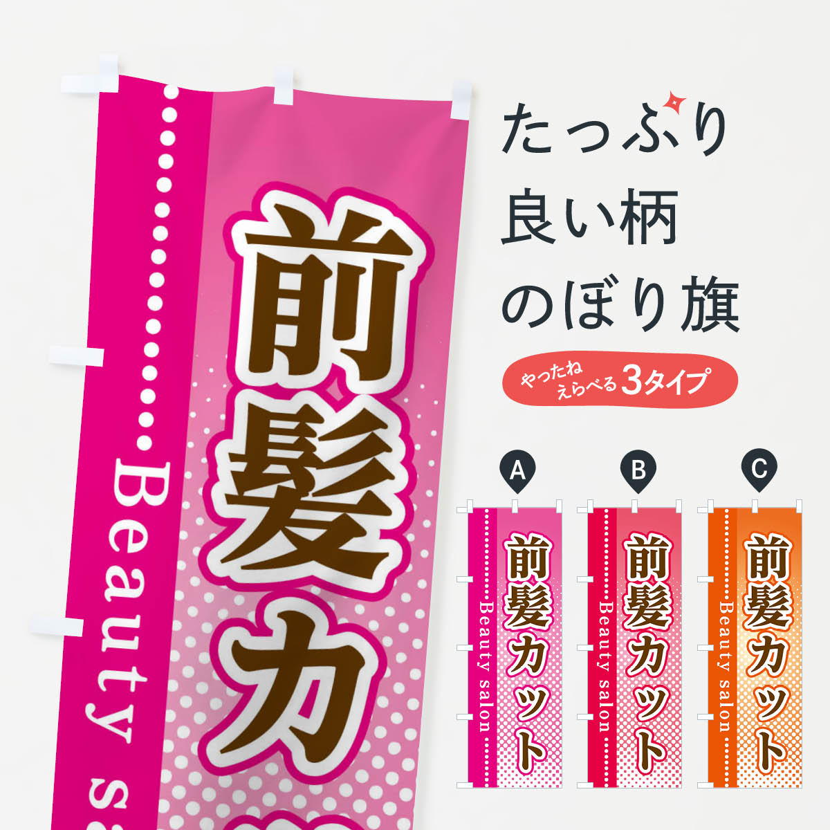 一枚一枚、職人の目で仕上げる美しいのぼり自社設備で丁寧に印刷・仕上げ。生地の目を生かした高精細プリントで、色の深みと艶やかさにこだわりました。たった1枚で店頭の空気が変わる風にはためくたび、色が“動く”。視線を集め、用件を伝え、写真にも残る...