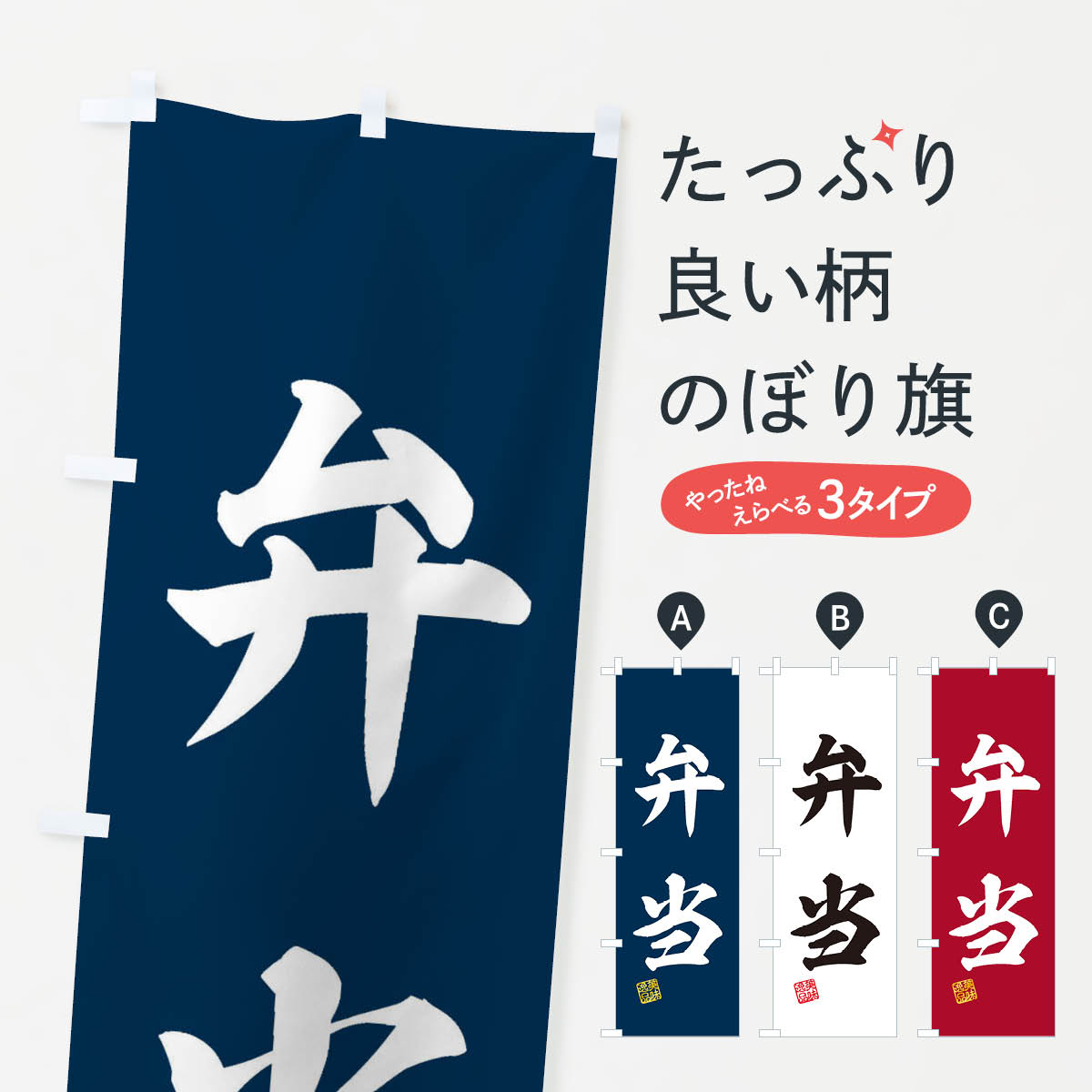一枚一枚、職人の目で仕上げる美しいのぼり自社設備で丁寧に印刷・仕上げ。生地の目を生かした高精細プリントで、色の深みと艶やかさにこだわりました。たった1枚で店頭の空気が変わる風にはためくたび、色が“動く”。視線を集め、用件を伝え、写真にも残る...