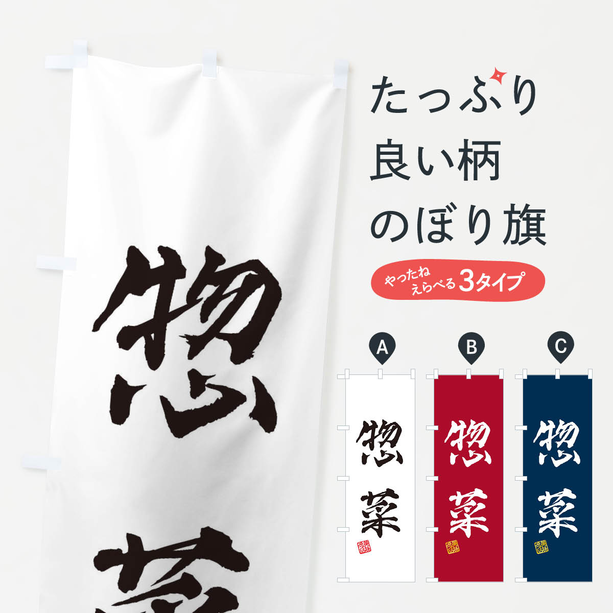 一枚一枚、職人の目で仕上げる美しいのぼり自社設備で丁寧に印刷・仕上げ。生地の目を生かした高精細プリントで、色の深みと艶やかさにこだわりました。たった1枚で店頭の空気が変わる風にはためくたび、色が“動く”。視線を集め、用件を伝え、写真にも残る...