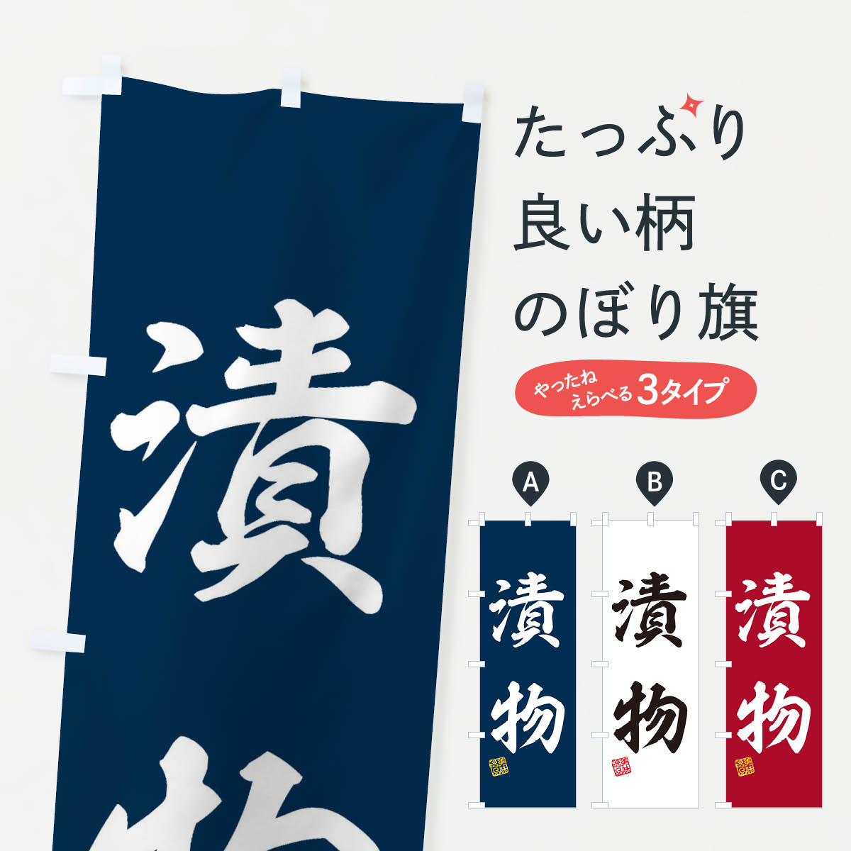一枚一枚、職人の目で仕上げる美しいのぼり自社設備で丁寧に印刷・仕上げ。生地の目を生かした高精細プリントで、色の深みと艶やかさにこだわりました。たった1枚で店頭の空気が変わる風にはためくたび、色が“動く”。視線を集め、用件を伝え、写真にも残る...