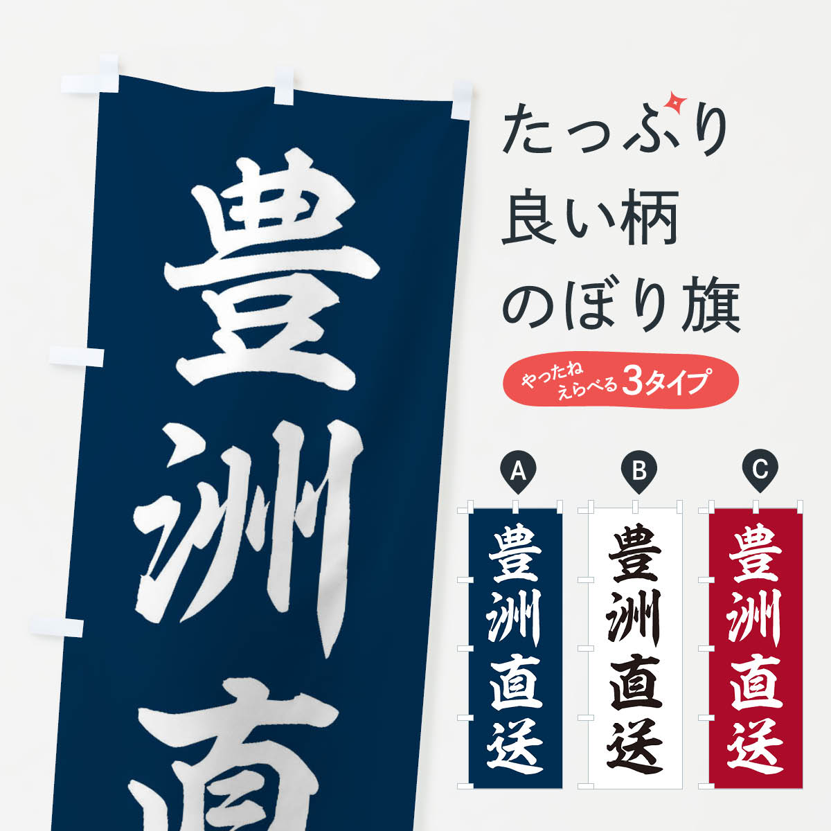 ポテトも一緒にいかがですか？（AIが選んだ関連のありそうなカテゴリ）一枚一枚、職人の目で仕上げる美しいのぼり自社設備で丁寧に印刷・仕上げ。生地の目を生かした高精細プリントで、色の深みと艶やかさにこだわりました。たった1枚で店頭の空気が変わる...