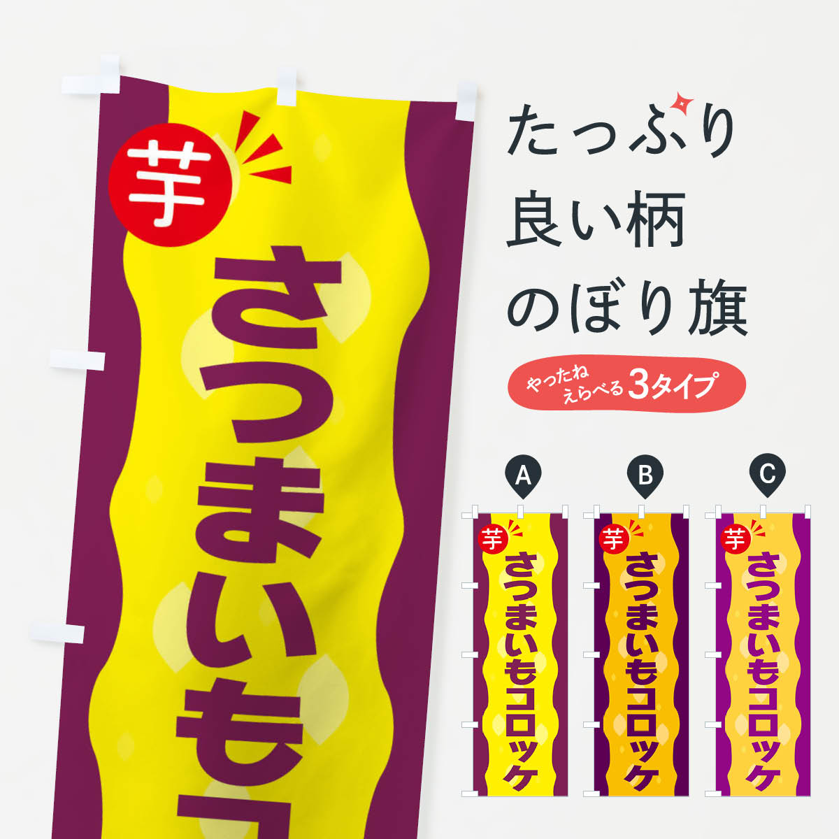 一枚一枚、職人の目で仕上げる美しいのぼり自社設備で丁寧に印刷・仕上げ。生地の目を生かした高精細プリントで、色の深みと艶やかさにこだわりました。たった1枚で店頭の空気が変わる風にはためくたび、色が“動く”。視線を集め、用件を伝え、写真にも残る...