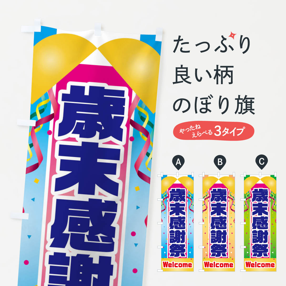 一枚一枚、職人の目で仕上げる美しいのぼり自社設備で丁寧に印刷・仕上げ。生地の目を生かした高精細プリントで、色の深みと艶やかさにこだわりました。たった1枚で店頭の空気が変わる風にはためくたび、色が“動く”。視線を集め、用件を伝え、写真にも残る...