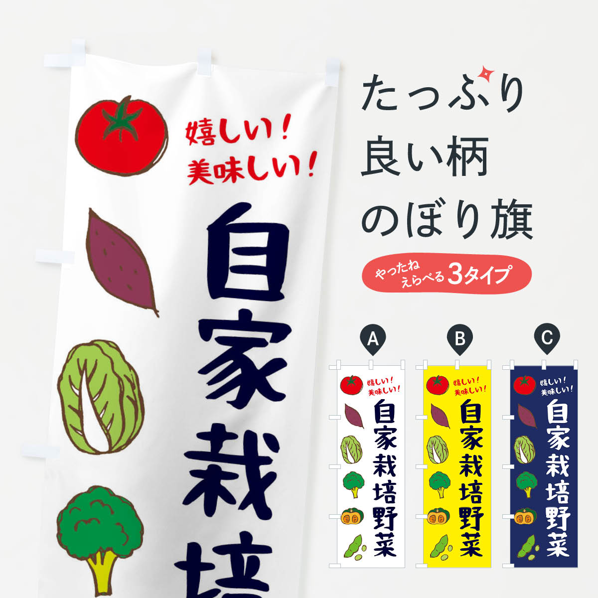 一枚一枚、職人の目で仕上げる美しいのぼり自社設備で丁寧に印刷・仕上げ。生地の目を生かした高精細プリントで、色の深みと艶やかさにこだわりました。たった1枚で店頭の空気が変わる風にはためくたび、色が“動く”。視線を集め、用件を伝え、写真にも残る...