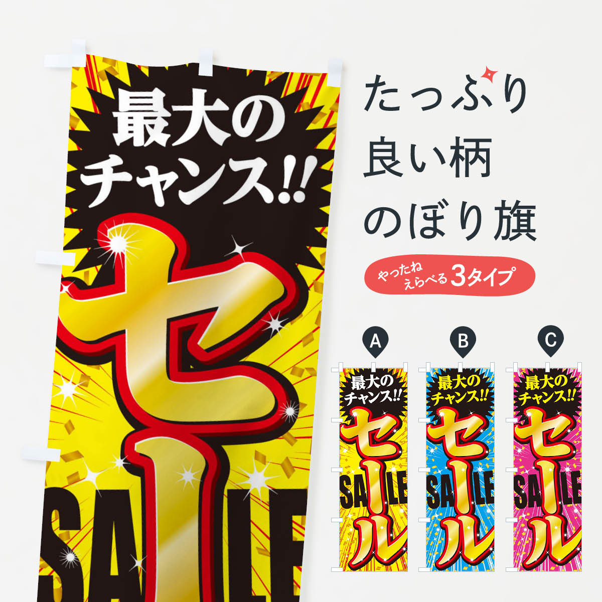 一枚一枚、職人の目で仕上げる美しいのぼり自社設備で丁寧に印刷・仕上げ。生地の目を生かした高精細プリントで、色の深みと艶やかさにこだわりました。たった1枚で店頭の空気が変わる風にはためくたび、色が“動く”。視線を集め、用件を伝え、写真にも残る...