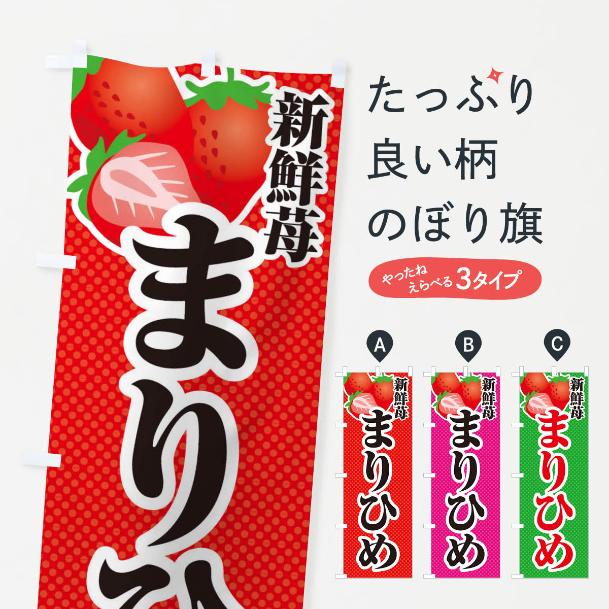 一枚一枚、職人の目で仕上げる美しいのぼり自社設備で丁寧に印刷・仕上げ。生地の目を生かした高精細プリントで、色の深みと艶やかさにこだわりました。たった1枚で店頭の空気が変わる風にはためくたび、色が“動く”。視線を集め、用件を伝え、写真にも残る...