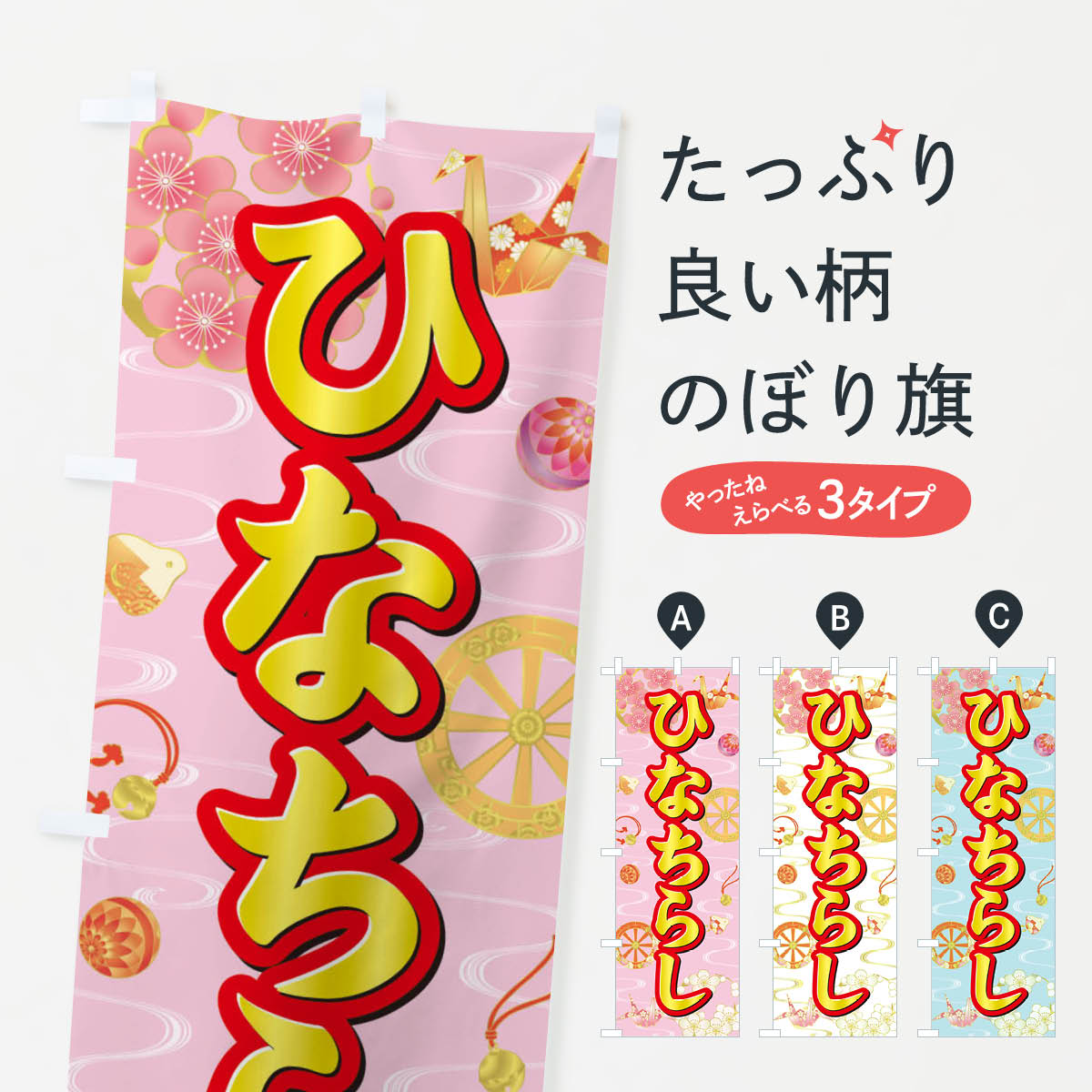 一枚一枚、職人の目で仕上げる美しいのぼり自社設備で丁寧に印刷・仕上げ。生地の目を生かした高精細プリントで、色の深みと艶やかさにこだわりました。たった1枚で店頭の空気が変わる風にはためくたび、色が“動く”。視線を集め、用件を伝え、写真にも残る...