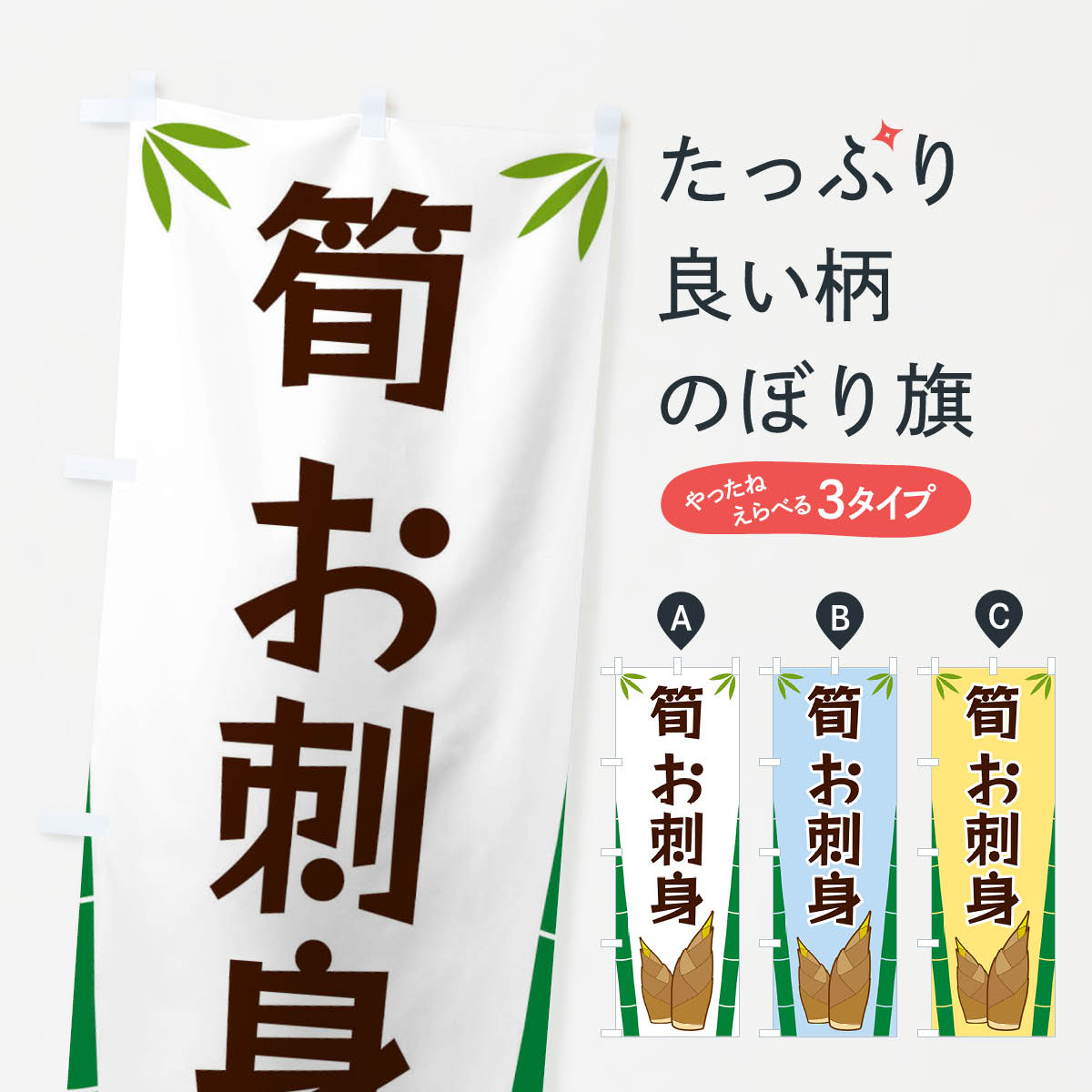 一枚一枚、職人の目で仕上げる美しいのぼり自社設備で丁寧に印刷・仕上げ。生地の目を生かした高精細プリントで、色の深みと艶やかさにこだわりました。たった1枚で店頭の空気が変わる風にはためくたび、色が“動く”。視線を集め、用件を伝え、写真にも残る...