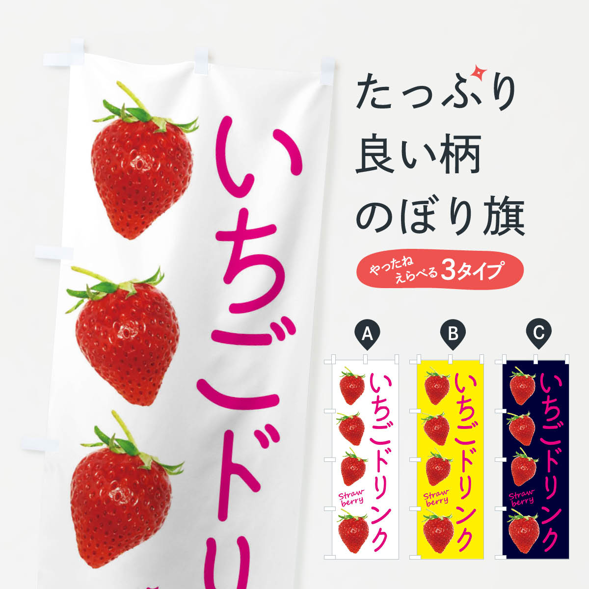 一枚一枚、職人の目で仕上げる美しいのぼり自社設備で丁寧に印刷・仕上げ。生地の目を生かした高精細プリントで、色の深みと艶やかさにこだわりました。たった1枚で店頭の空気が変わる風にはためくたび、色が“動く”。視線を集め、用件を伝え、写真にも残る...