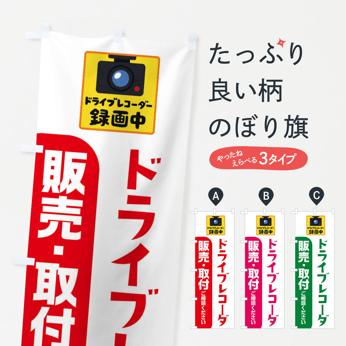 一枚一枚、職人の目で仕上げる美しいのぼり自社設備で丁寧に印刷・仕上げ。生地の目を生かした高精細プリントで、色の深みと艶やかさにこだわりました。たった1枚で店頭の空気が変わる風にはためくたび、色が“動く”。視線を集め、用件を伝え、写真にも残る...