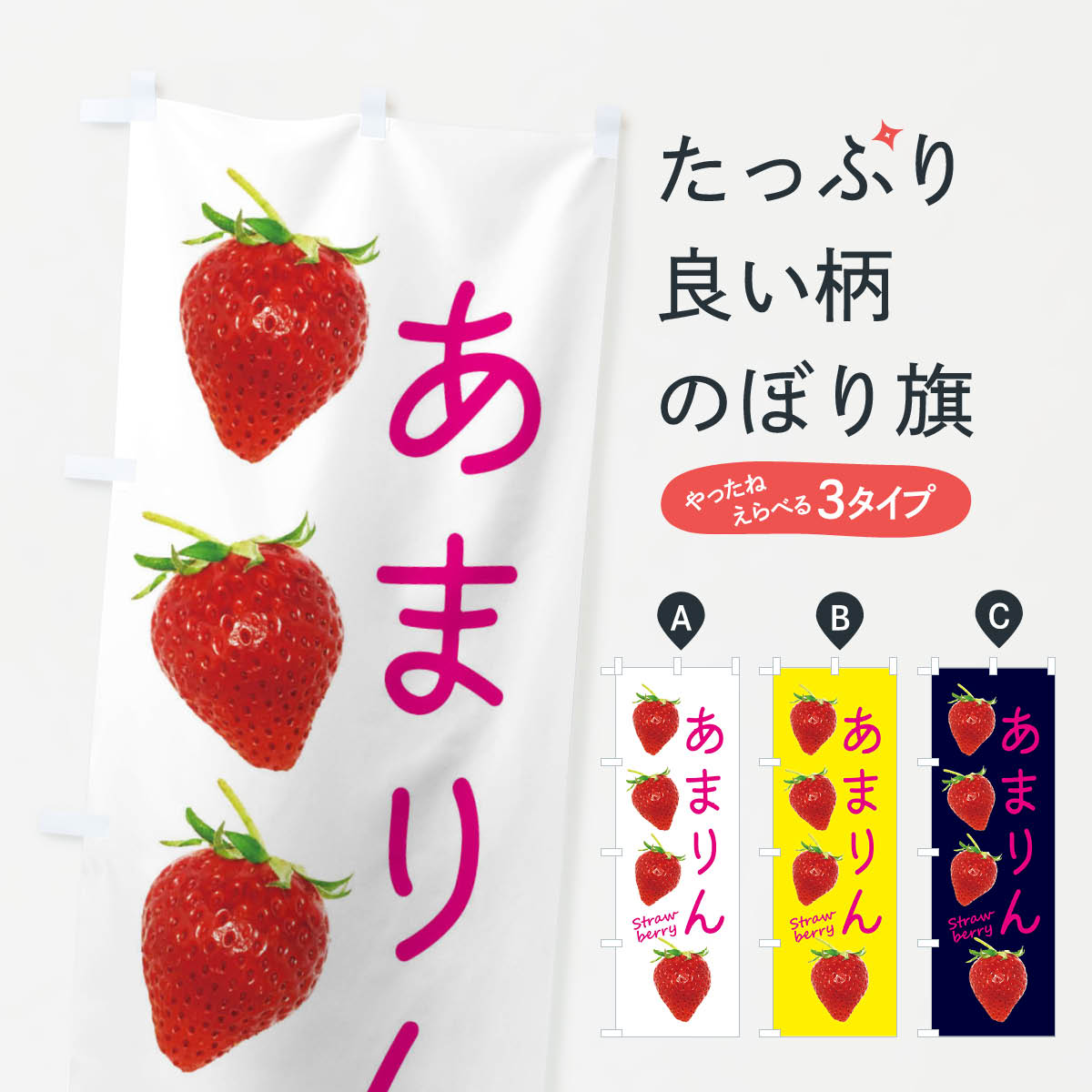 一枚一枚、職人の目で仕上げる美しいのぼり自社設備で丁寧に印刷・仕上げ。生地の目を生かした高精細プリントで、色の深みと艶やかさにこだわりました。たった1枚で店頭の空気が変わる風にはためくたび、色が“動く”。視線を集め、用件を伝え、写真にも残る...