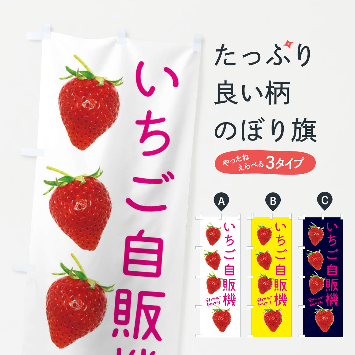 一枚一枚、職人の目で仕上げる美しいのぼり自社設備で丁寧に印刷・仕上げ。生地の目を生かした高精細プリントで、色の深みと艶やかさにこだわりました。たった1枚で店頭の空気が変わる風にはためくたび、色が“動く”。視線を集め、用件を伝え、写真にも残る...