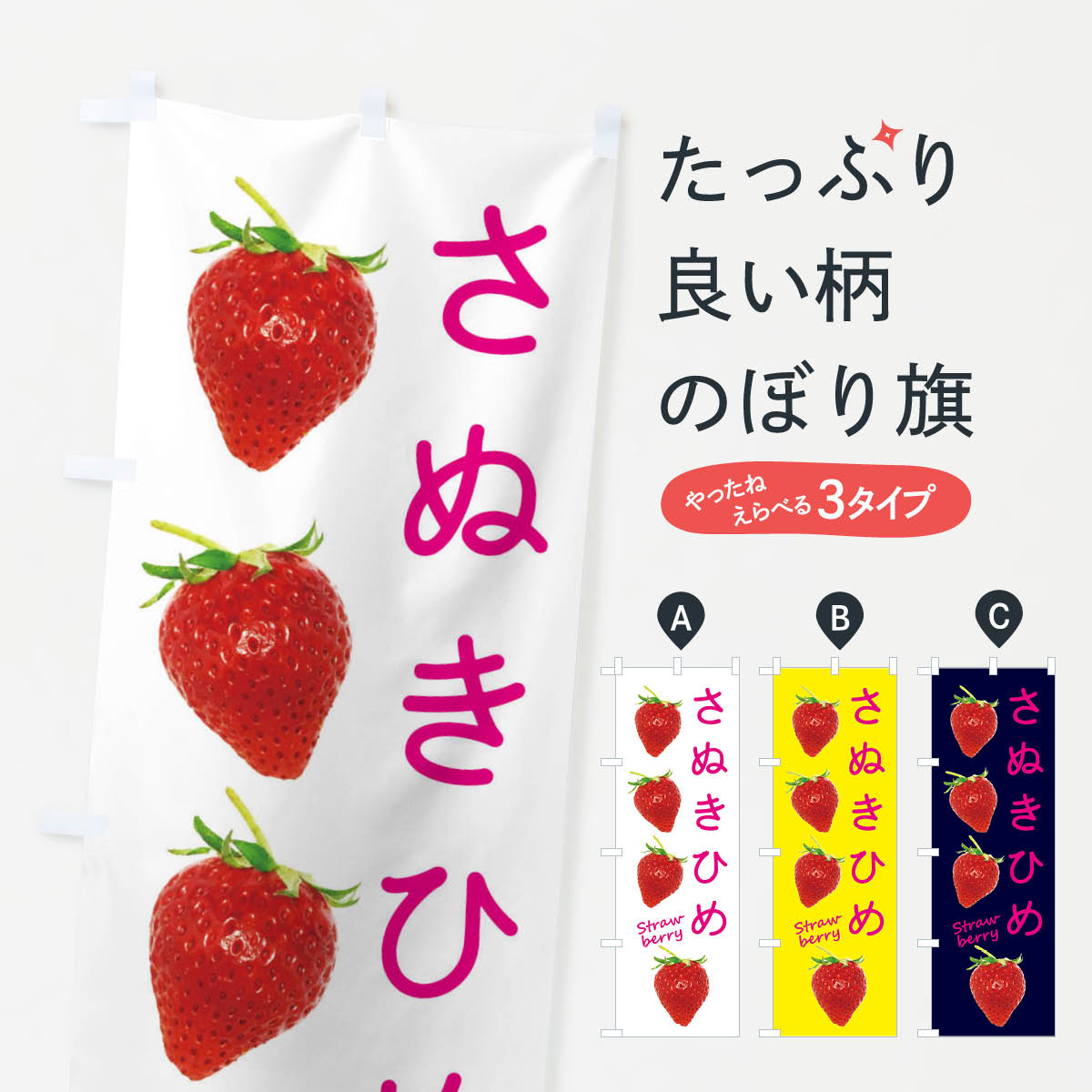 一枚一枚、職人の目で仕上げる美しいのぼり自社設備で丁寧に印刷・仕上げ。生地の目を生かした高精細プリントで、色の深みと艶やかさにこだわりました。たった1枚で店頭の空気が変わる風にはためくたび、色が“動く”。視線を集め、用件を伝え、写真にも残る...