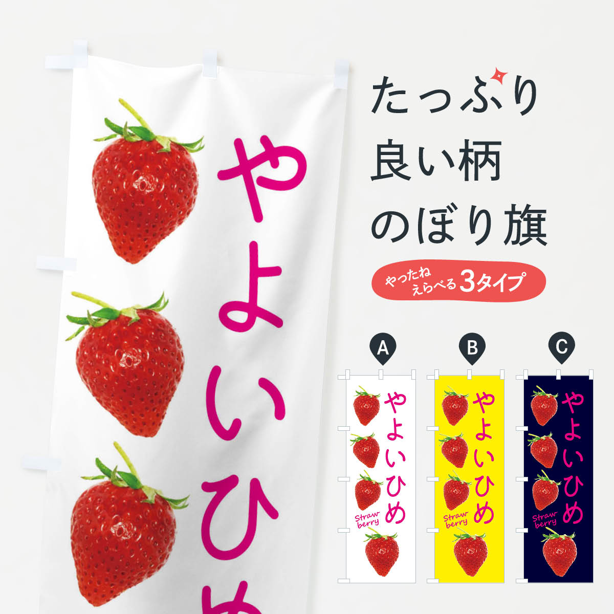 一枚一枚、職人の目で仕上げる美しいのぼり自社設備で丁寧に印刷・仕上げ。生地の目を生かした高精細プリントで、色の深みと艶やかさにこだわりました。たった1枚で店頭の空気が変わる風にはためくたび、色が“動く”。視線を集め、用件を伝え、写真にも残る...