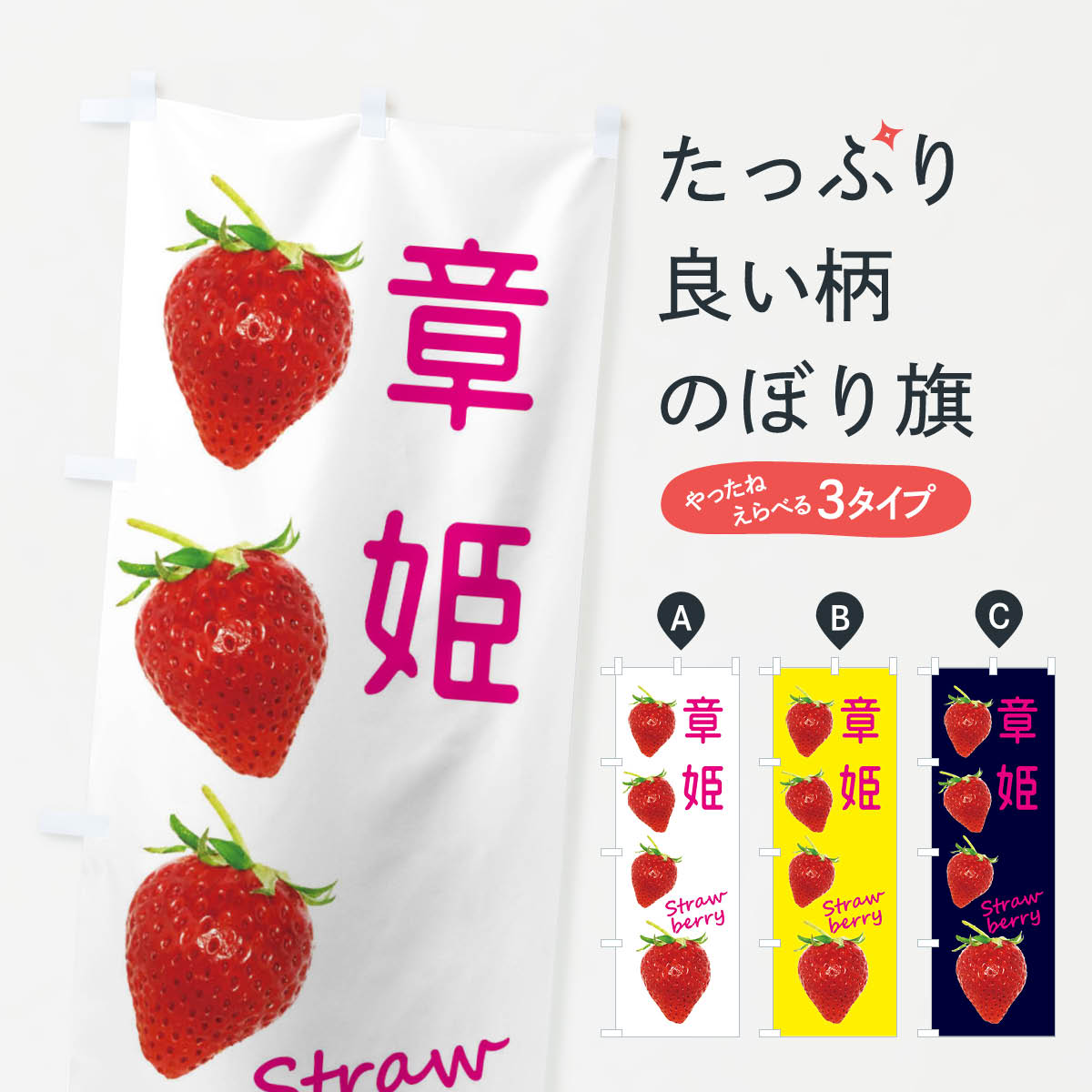 一枚一枚、職人の目で仕上げる美しいのぼり自社設備で丁寧に印刷・仕上げ。生地の目を生かした高精細プリントで、色の深みと艶やかさにこだわりました。たった1枚で店頭の空気が変わる風にはためくたび、色が“動く”。視線を集め、用件を伝え、写真にも残る...